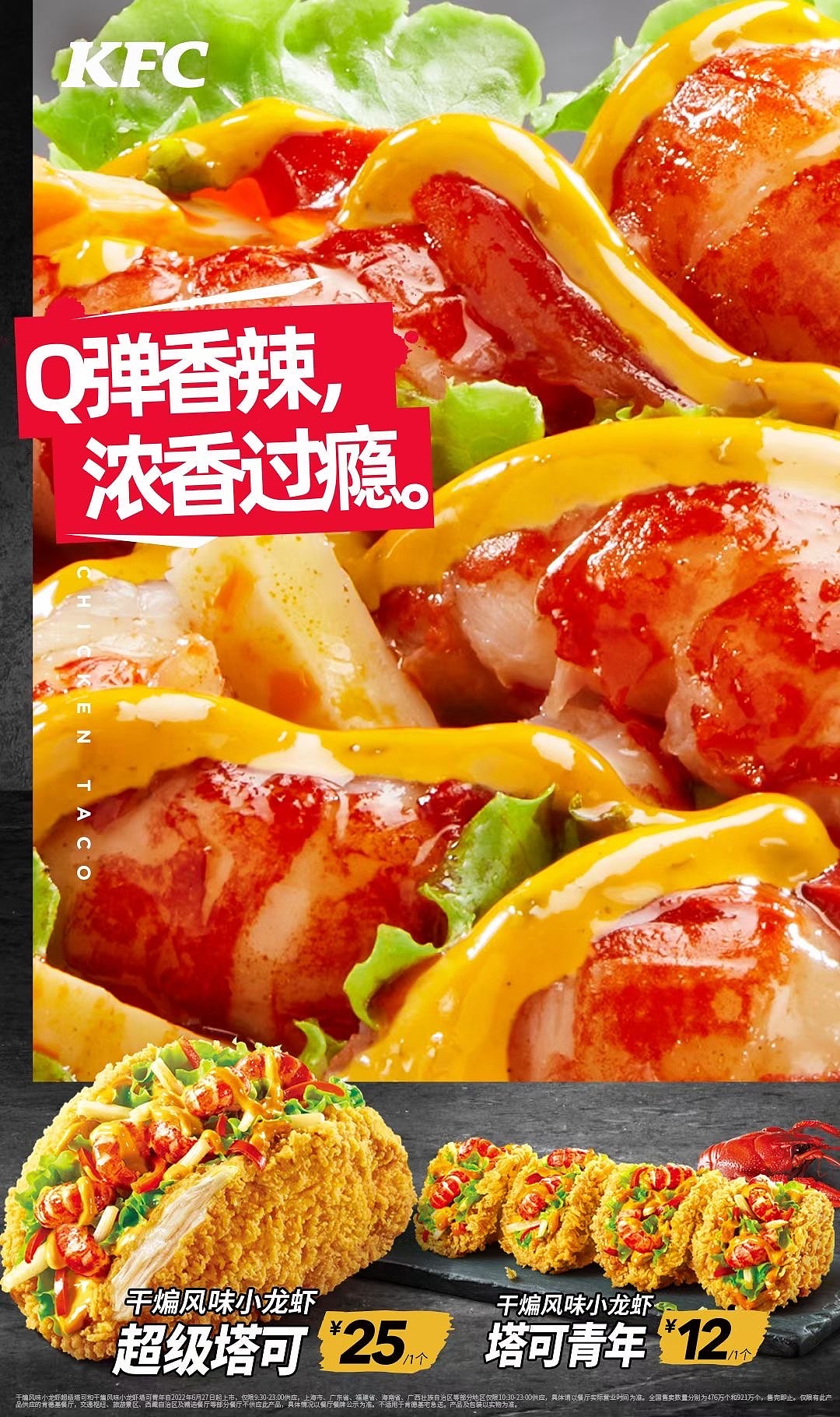 2022 KFC CHICKEN TACO 2.0_折飞机的小男孩-站酷ZCOOL