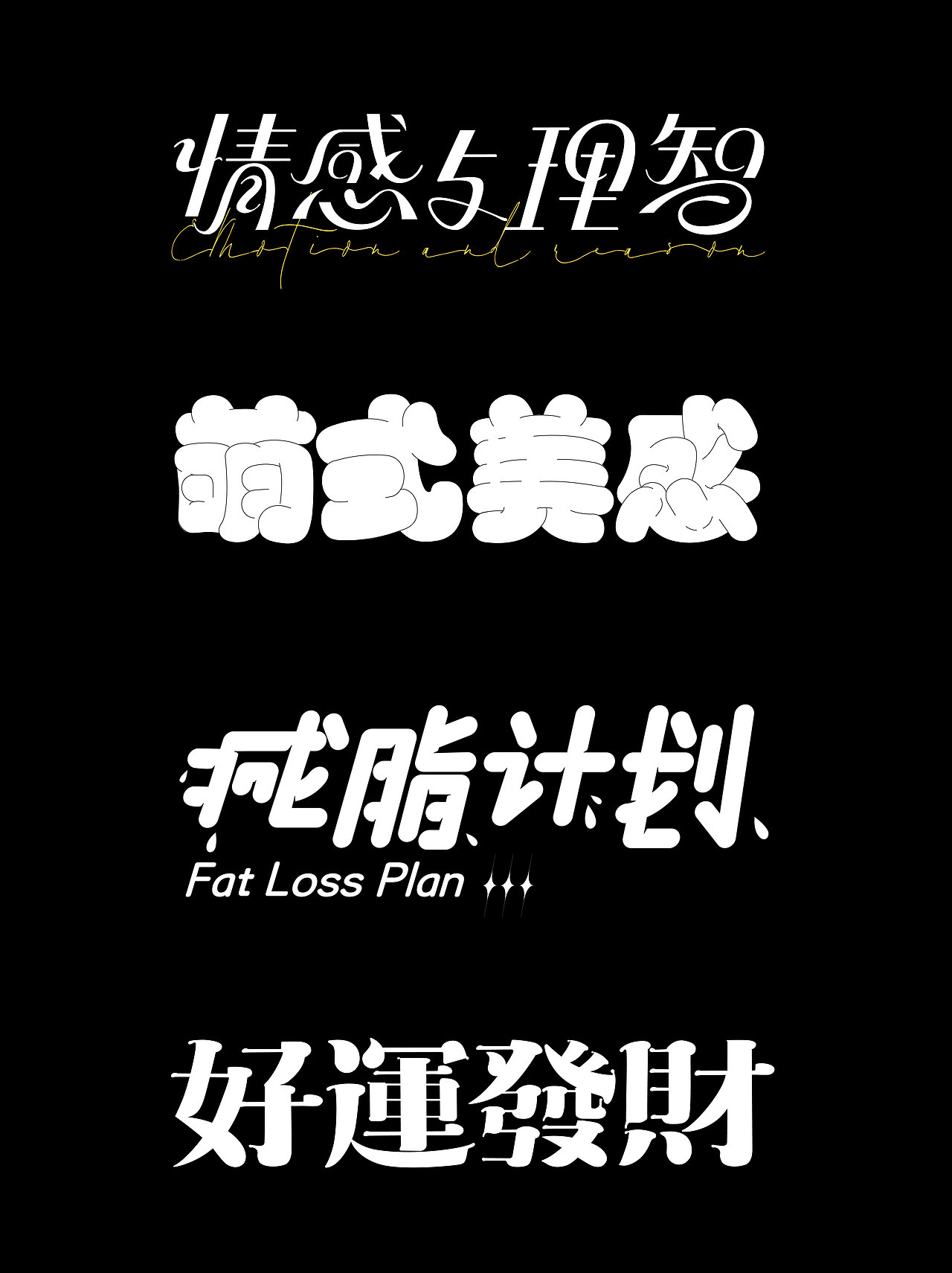 字体与版式设计/合集整理_晟蓉Lucia-站酷ZCOOL