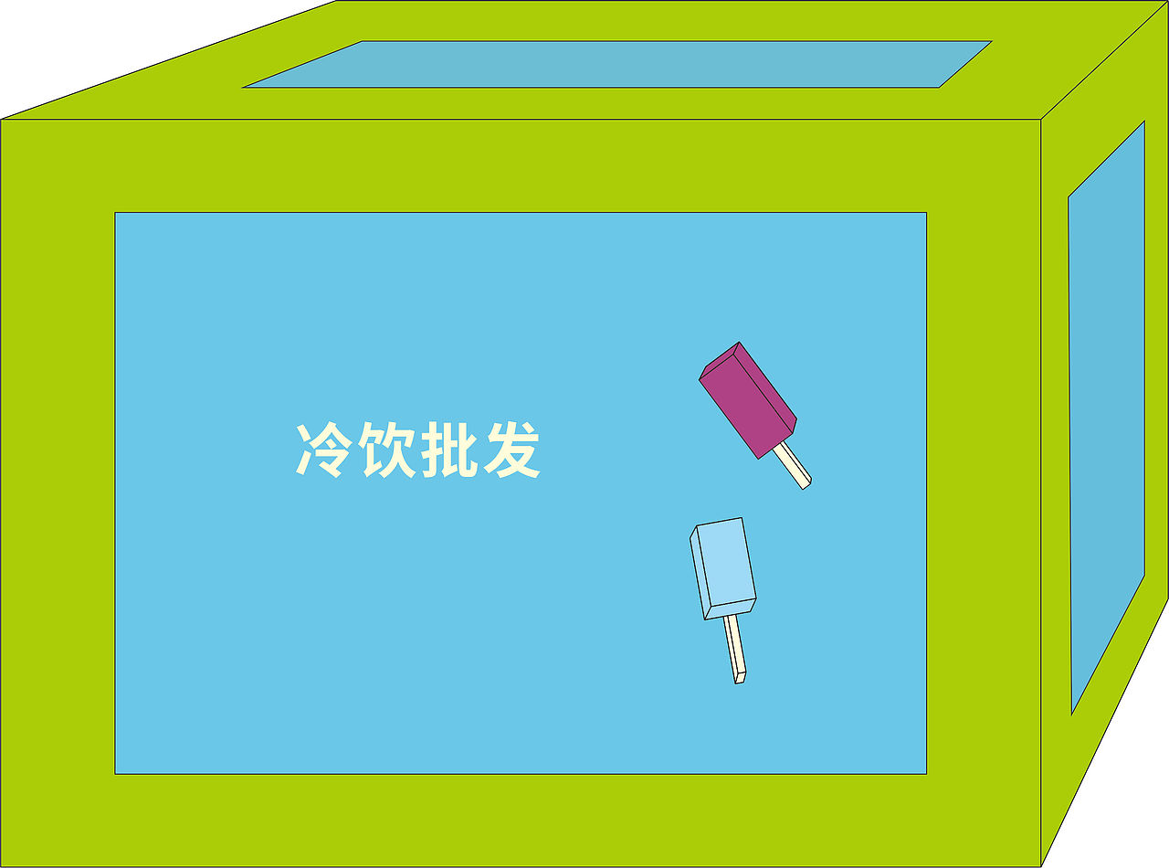 冷饮_jqm2021-站酷ZCOOL