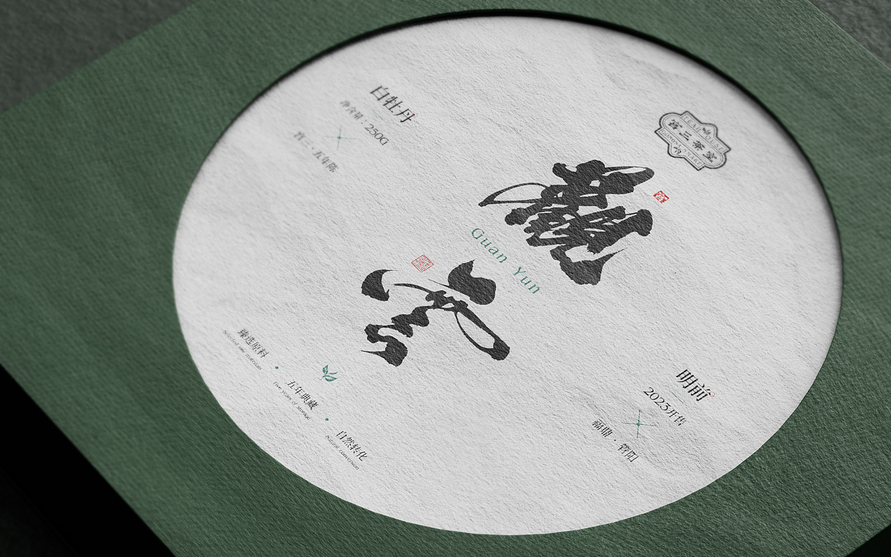 宫三茶室观云系列包装 _毫克-站酷ZCOOL