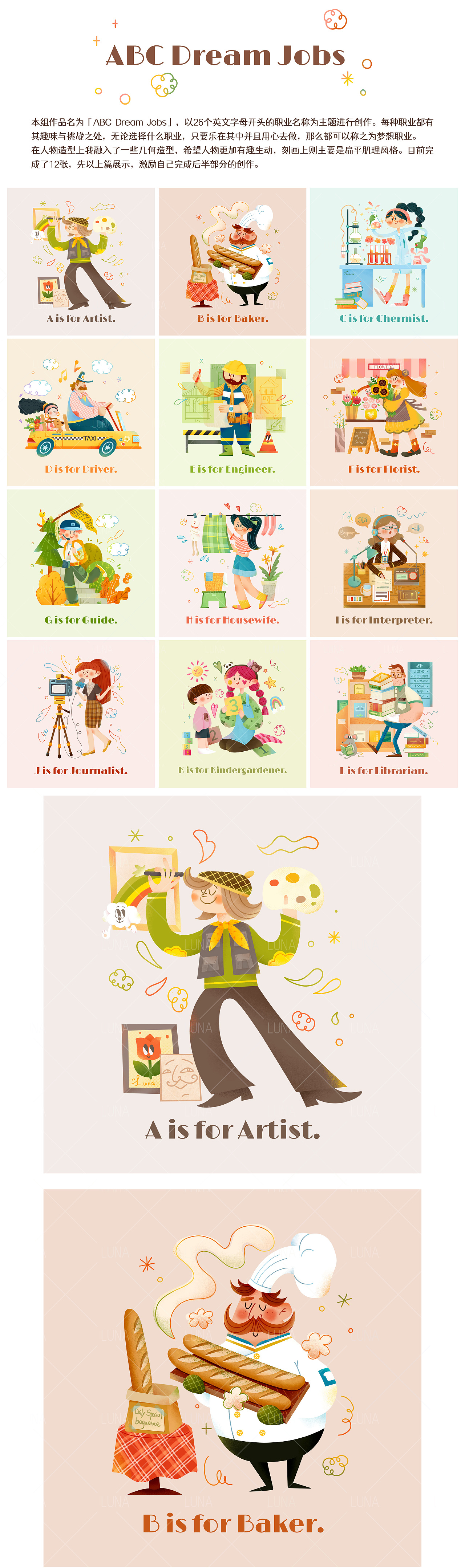 ABC Dream Jobs 人物插画（上）_Luna小雨转晴-站酷ZCOOL