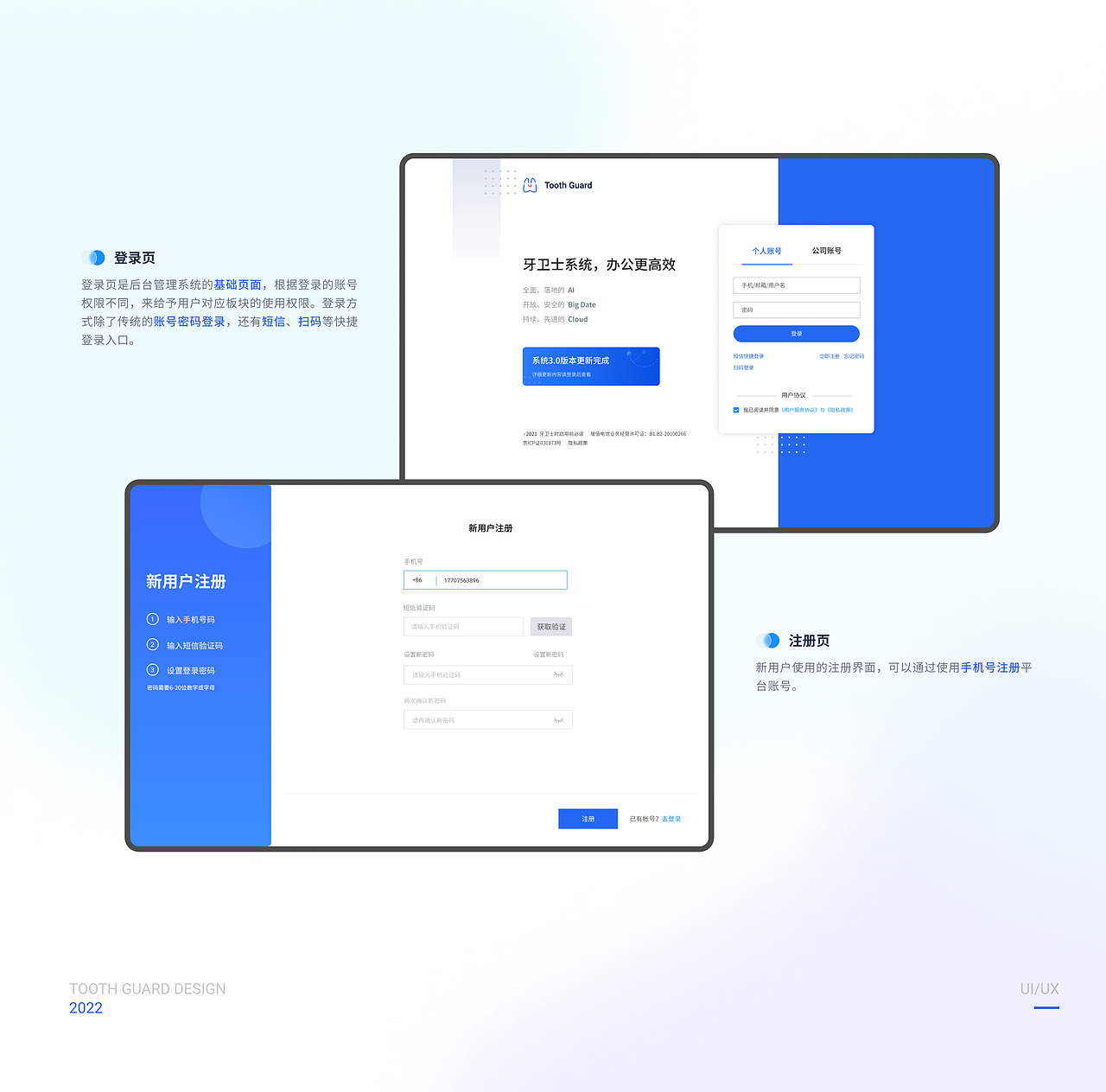 牙卫士CRM后台管理系统_黯马-站酷ZCOOL