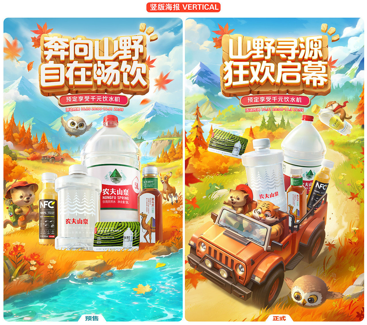 农夫山泉2023年双十一活动_ShawnLee不改行-站酷ZCOOL