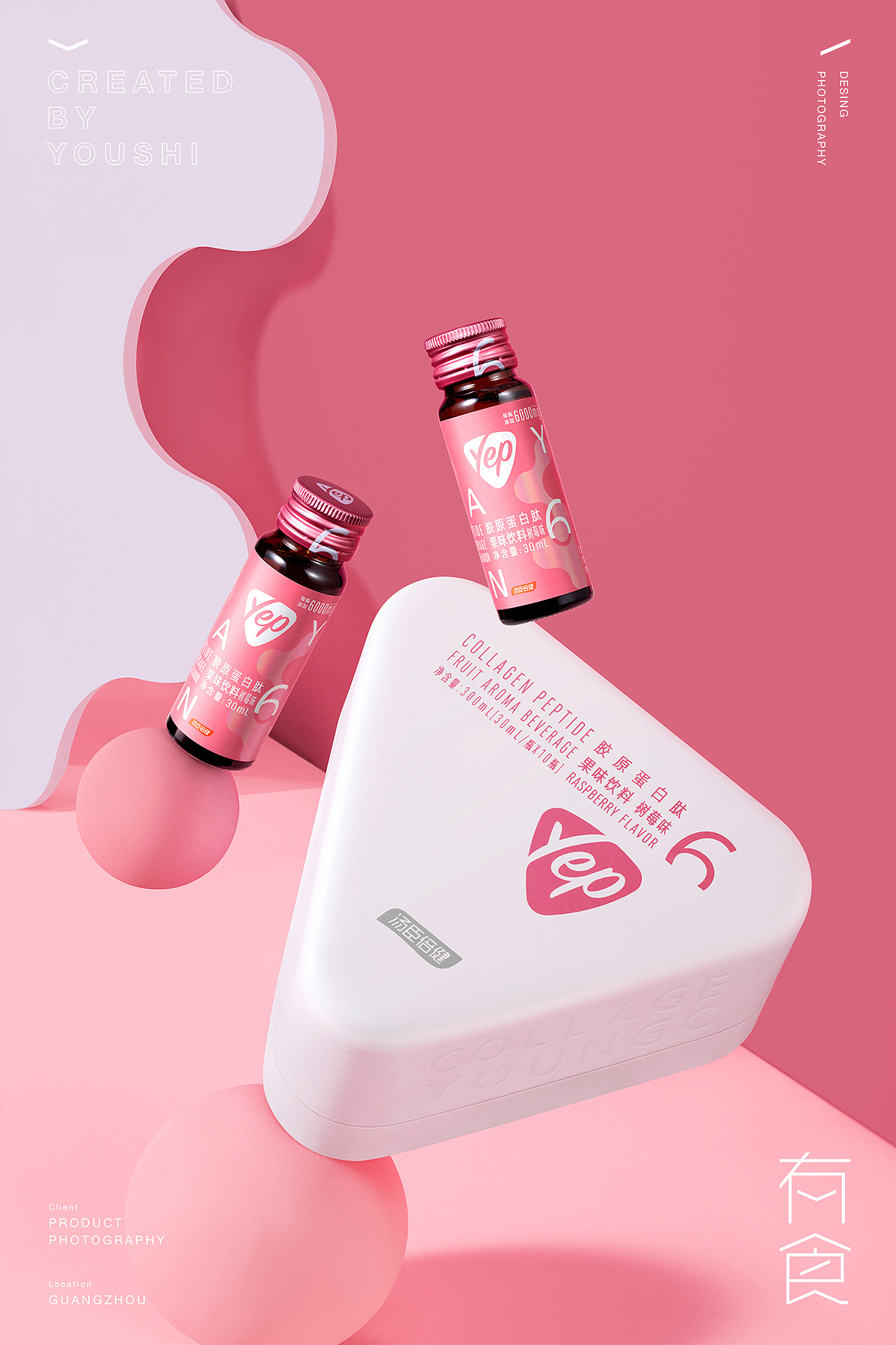 汤臣倍健yep产品摄影 ️有食_有食YOUSHI-站酷ZCOOL