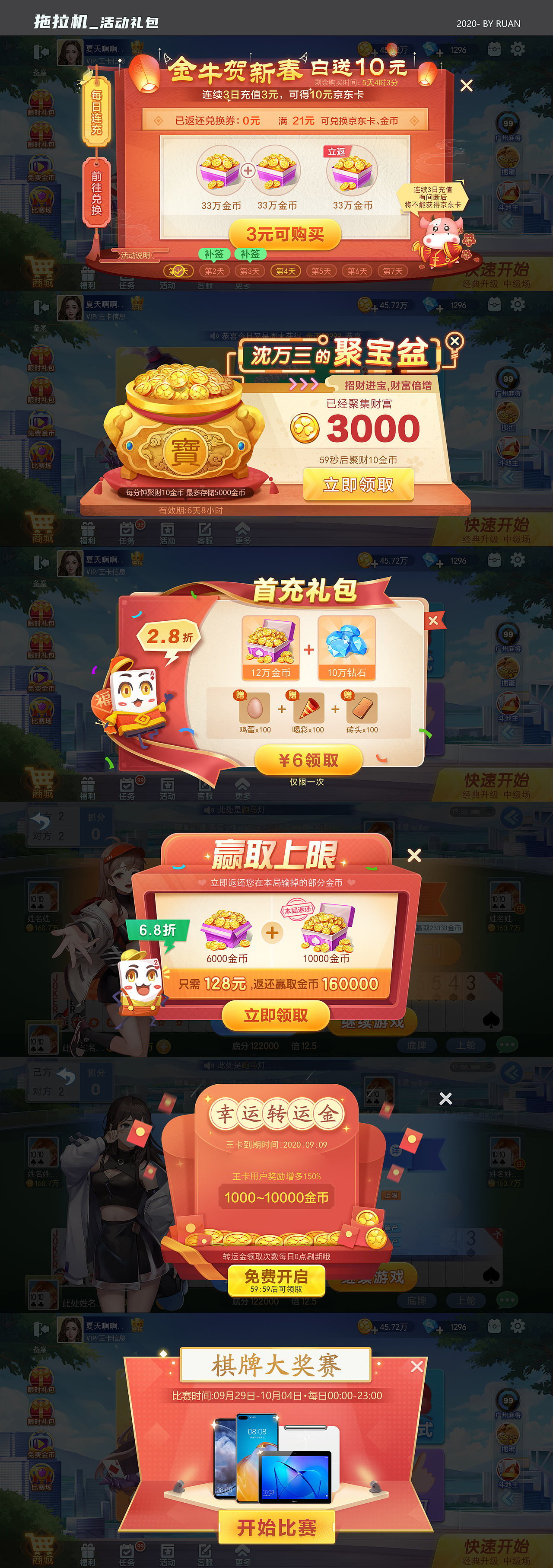 回顾2020棋牌游戏-拖拉机礼包活动_莫桑_柚子jiang-站酷ZCOOL