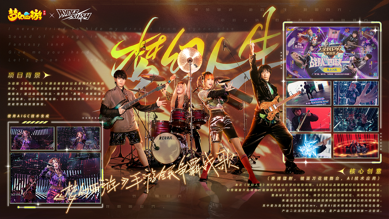 《梦幻人生》—— 超级斩乐队MV_CM_Walker-站酷ZCOOL