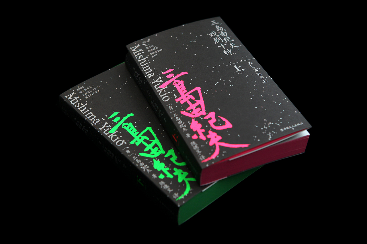 三島由紀夫戲劇十種（上下）_A3_DESIGN_Lab-站酷ZCOOL