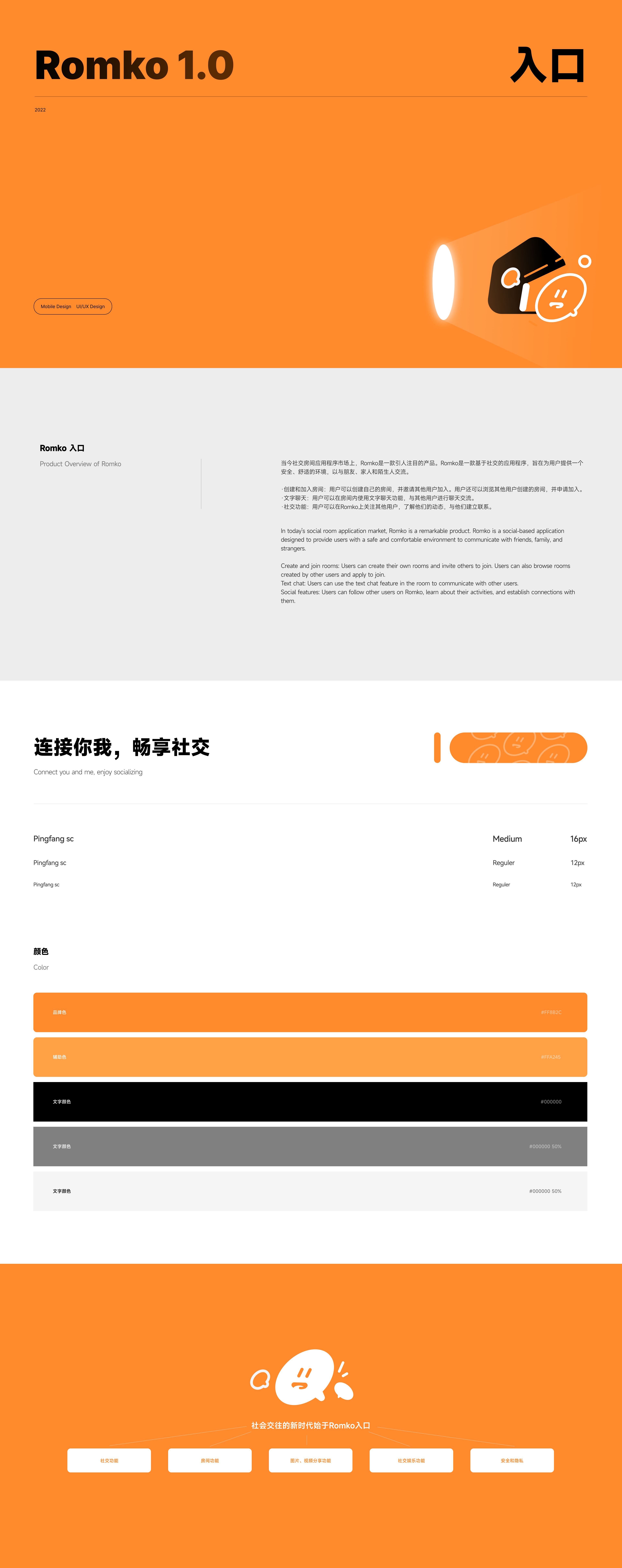 「Romko 入口」社交产品设计项目总结_CarrollSong-站酷ZCOOL