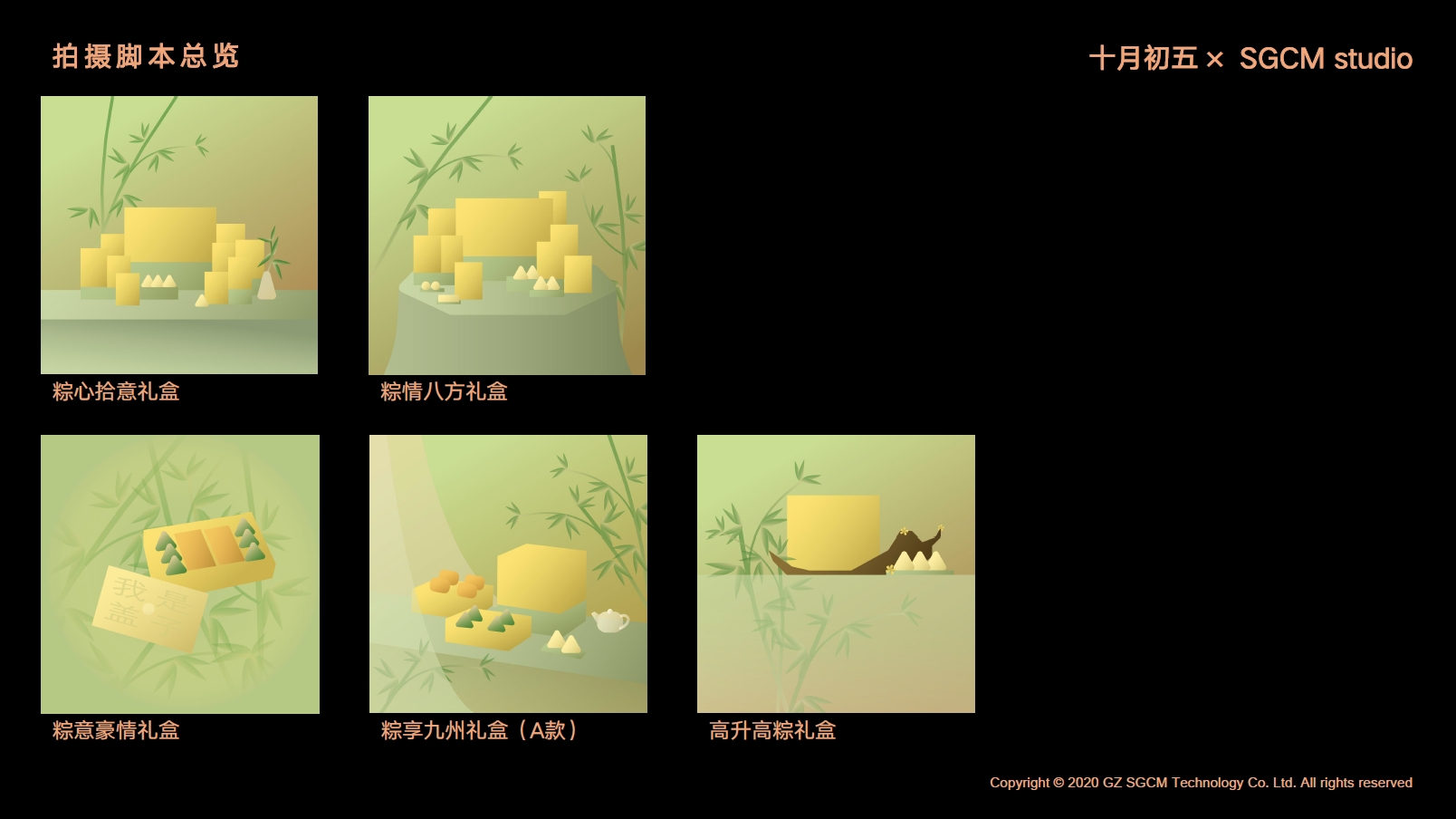 食品品牌摄影 | 十月初五·粽子 X SGCM 拾光制片廠_拾光传媒-站酷ZCOOL