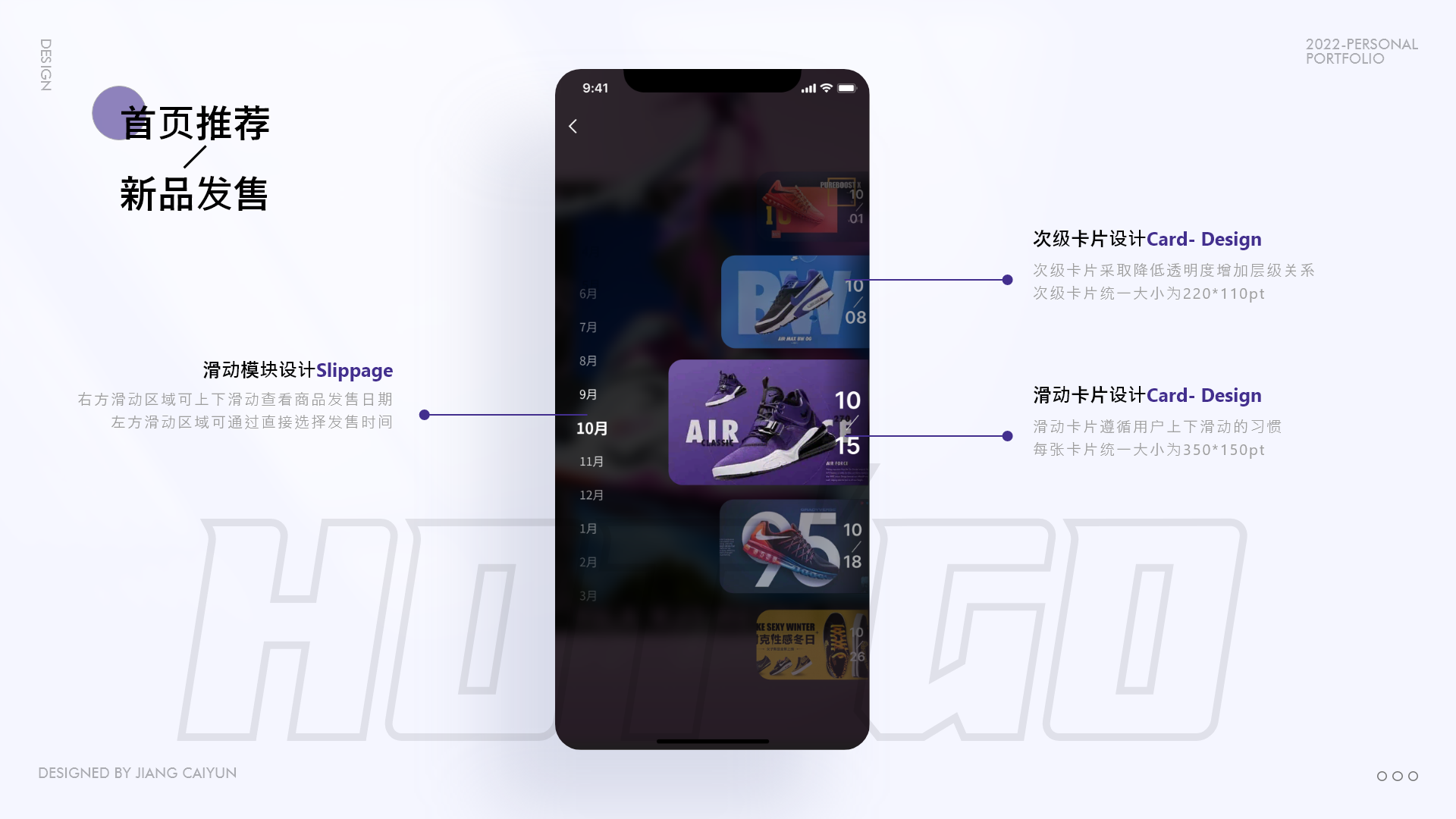 (求职中)潮牌电商app品牌UI设计| HOTGO 热购_抱猫的睡睡-站酷ZCOOL