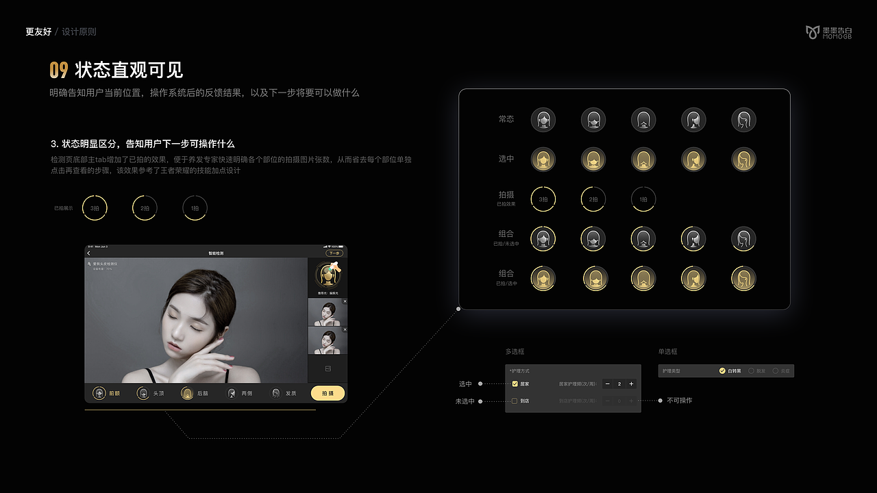 IOT墨墨告白头皮检测Pad端界面设计_墨丁-站酷ZCOOL