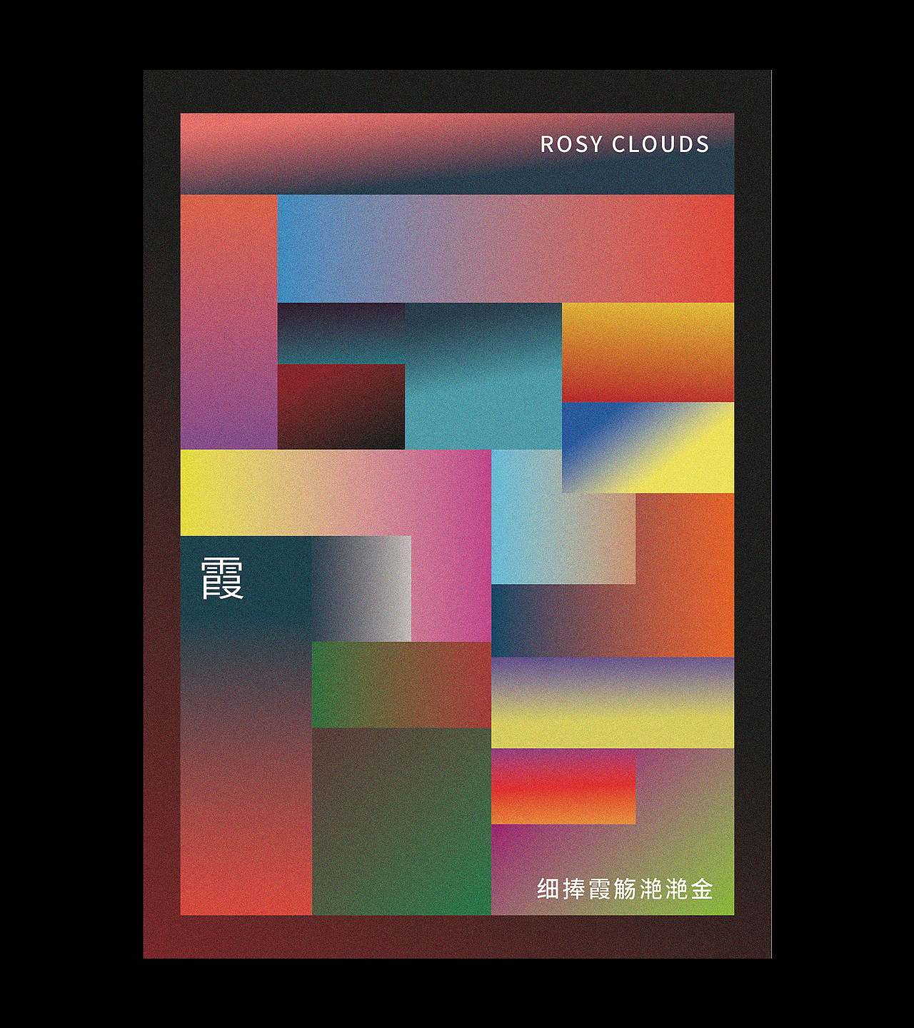 “光”“朝”“霞”_BIGHANDDESIGN-站酷ZCOOL