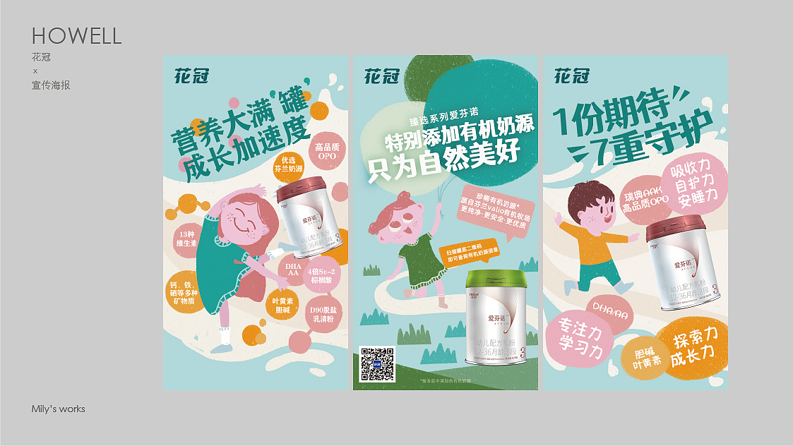 插画产品海报_milychen-站酷ZCOOL