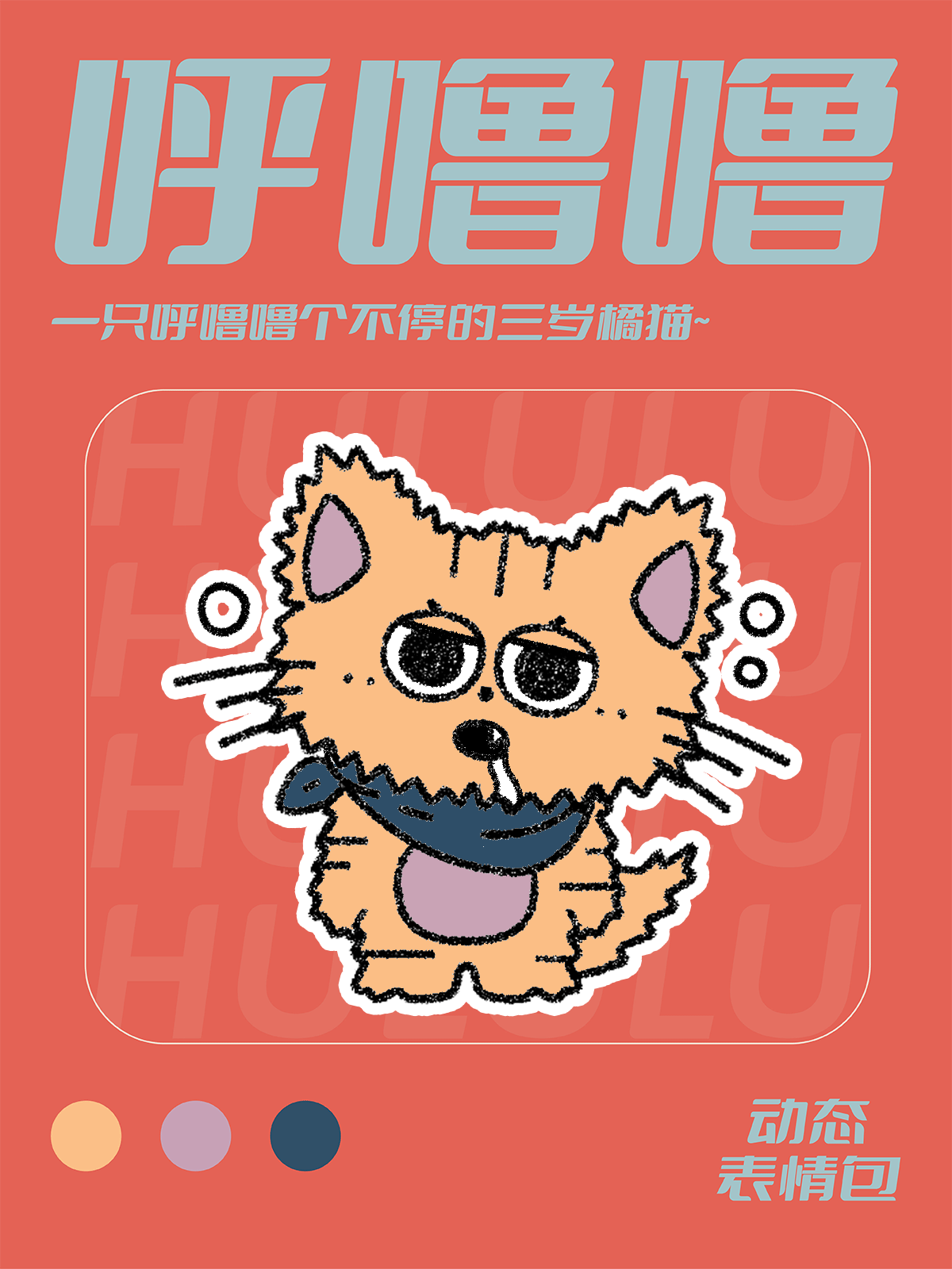 IP动态表情包设计1_林子MMMao_-站酷ZCOOL