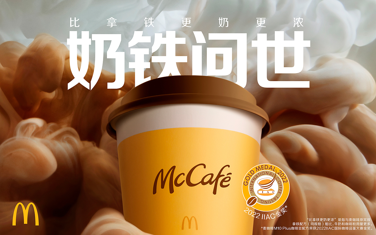 McCafe·麦咖啡_SenvisionLab-站酷ZCOOL