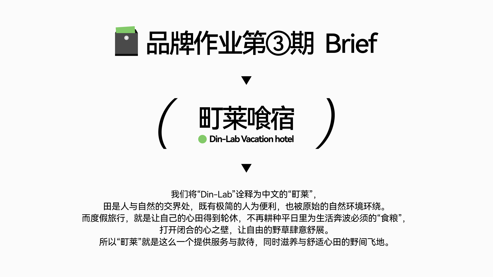 品牌设计特刊03期｜dinlab ️潘楚雄_dinlab-站酷ZCOOL