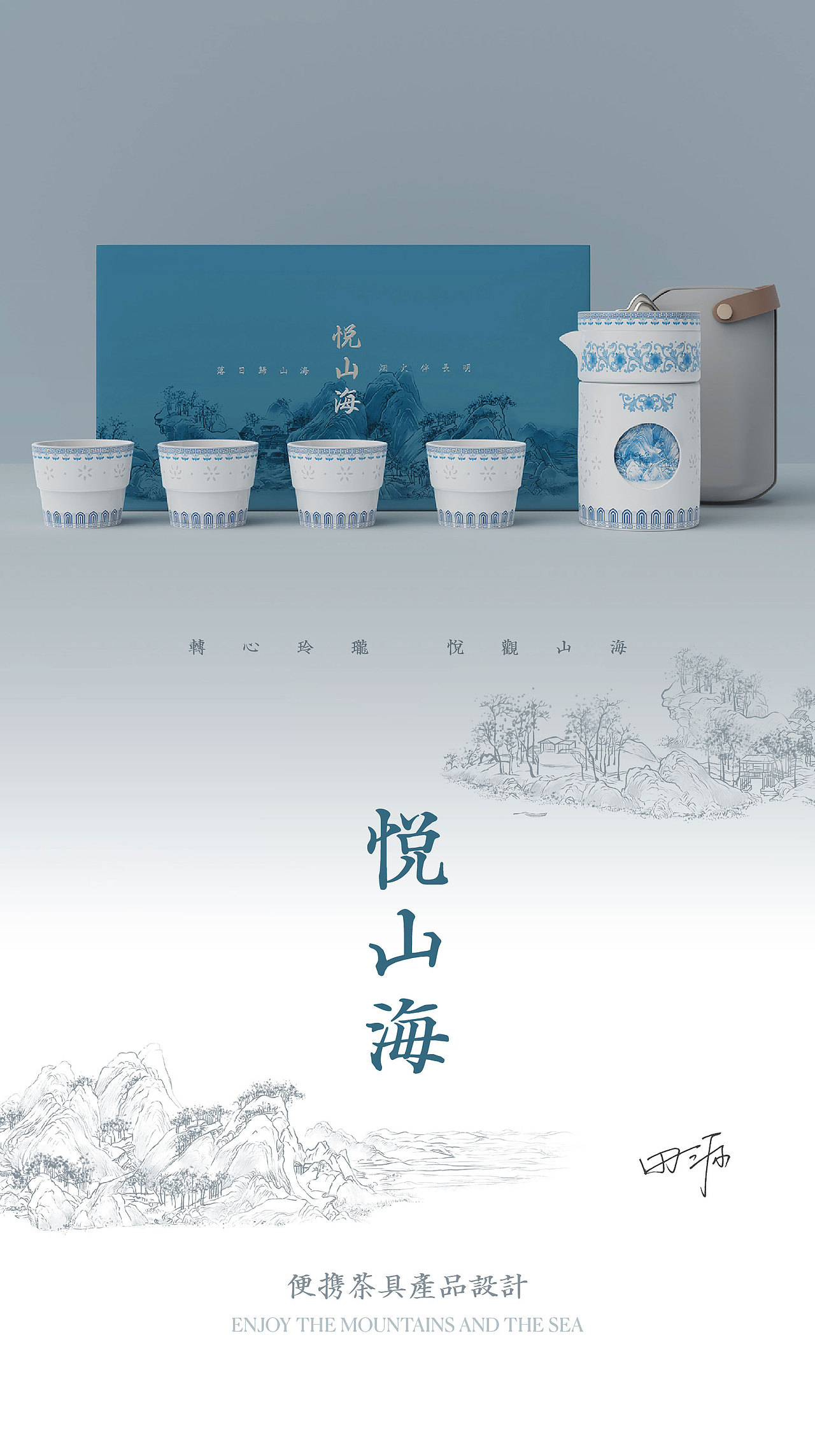 陶瓷文创礼品设计——玲珑转心·便携茶具_田源Tianyuan-站酷ZCOOL