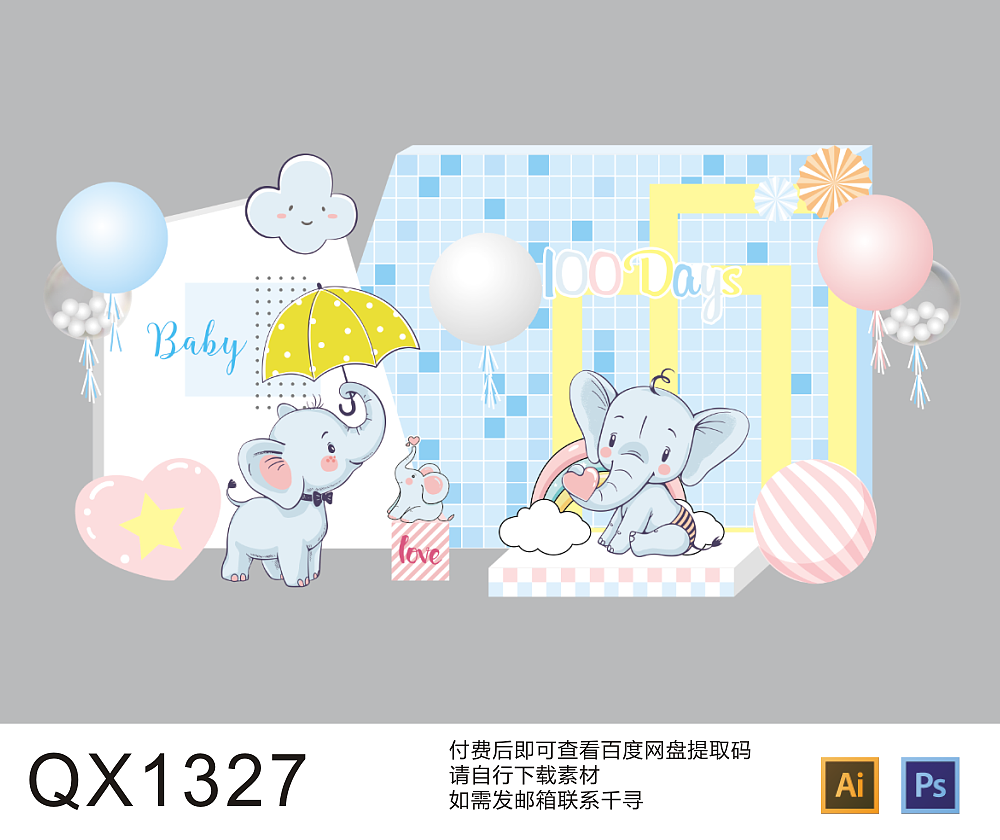 简约蓝色小象格子背景KT板宝宝宴周岁生日派对素材_千寻派对-站酷ZCOOL