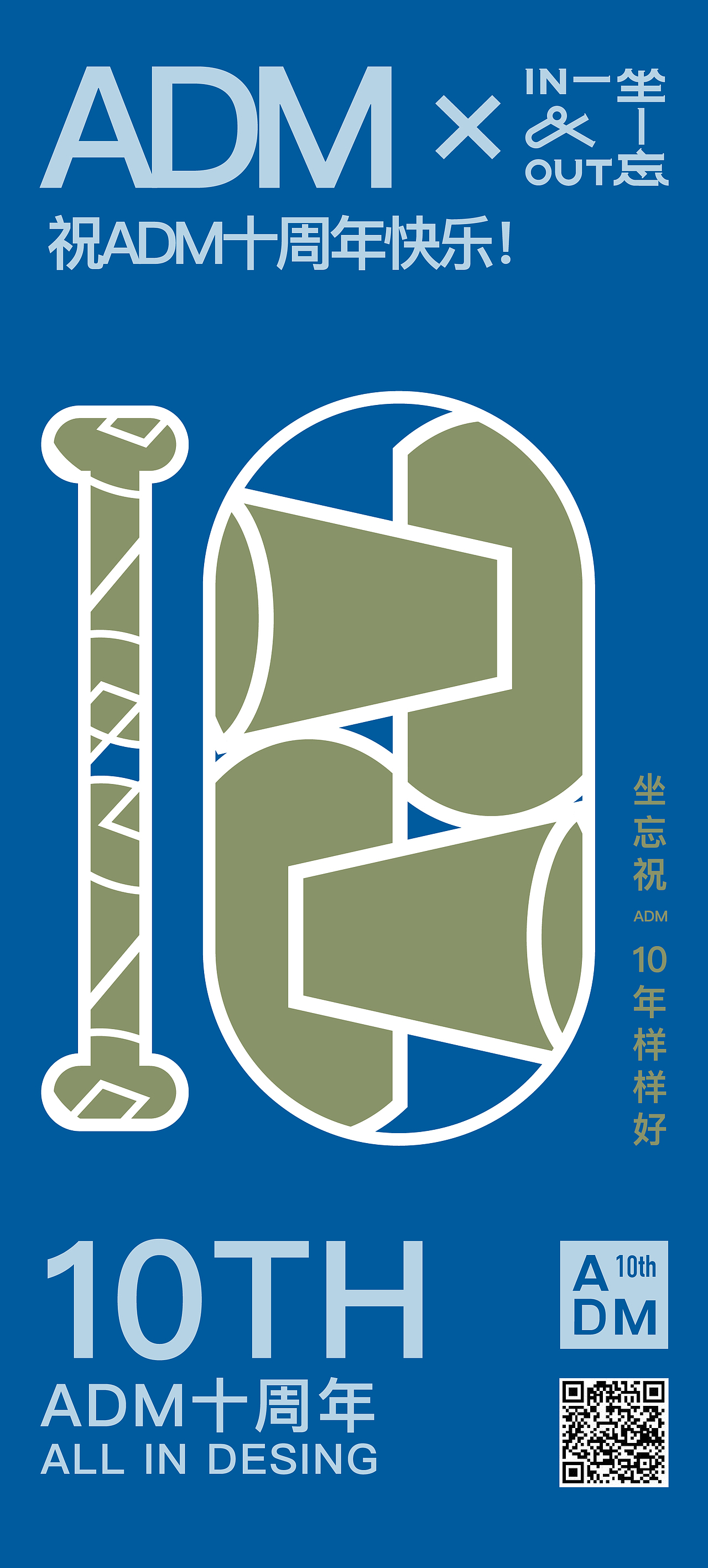 「2022ADM十周年 |“10”的共创」第三弹_ADM_MORE-站酷ZCOOL