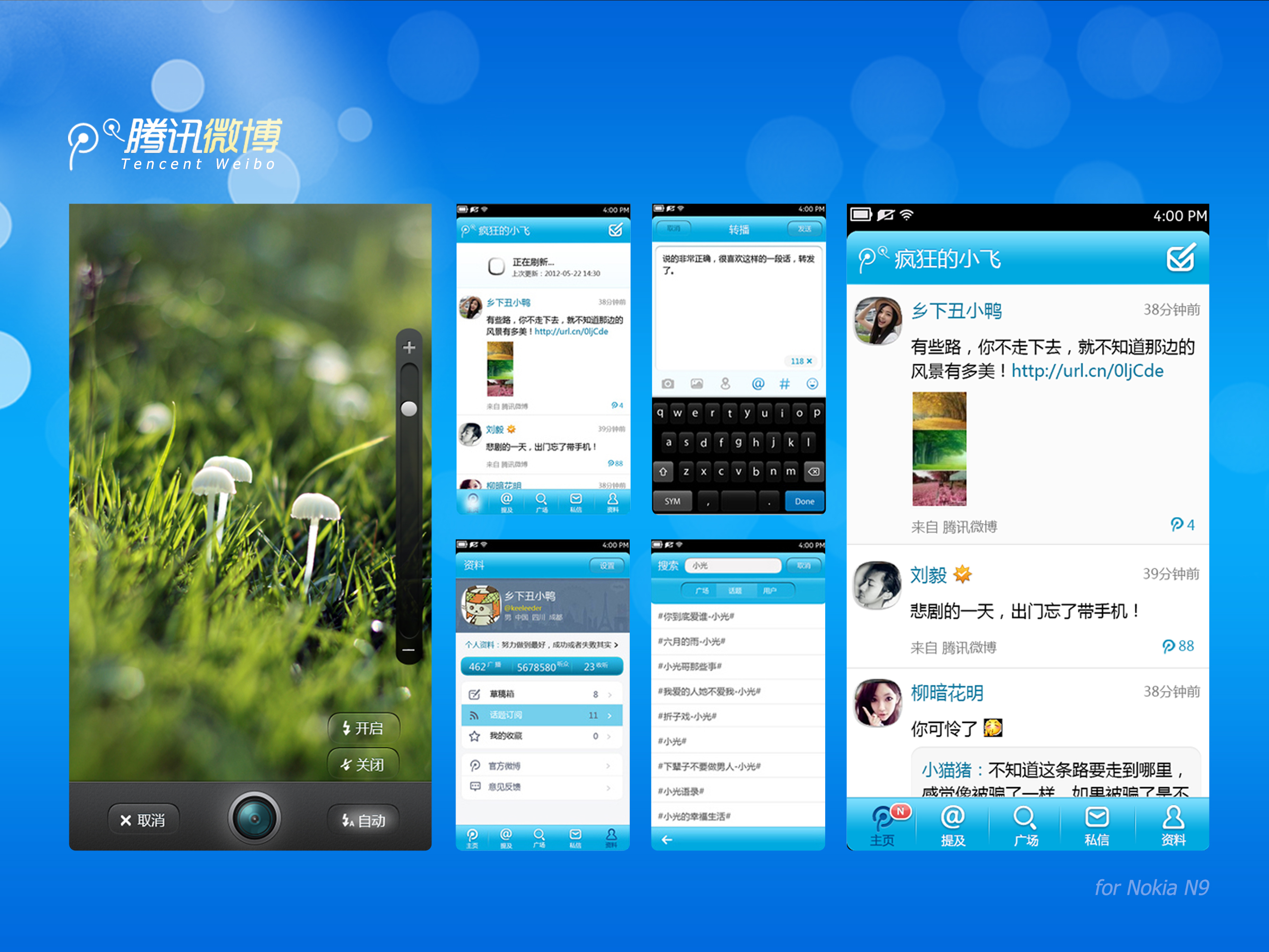 [UI] Nokia N9 QQweibo _罗少_设计案例-站酷ZCOOL