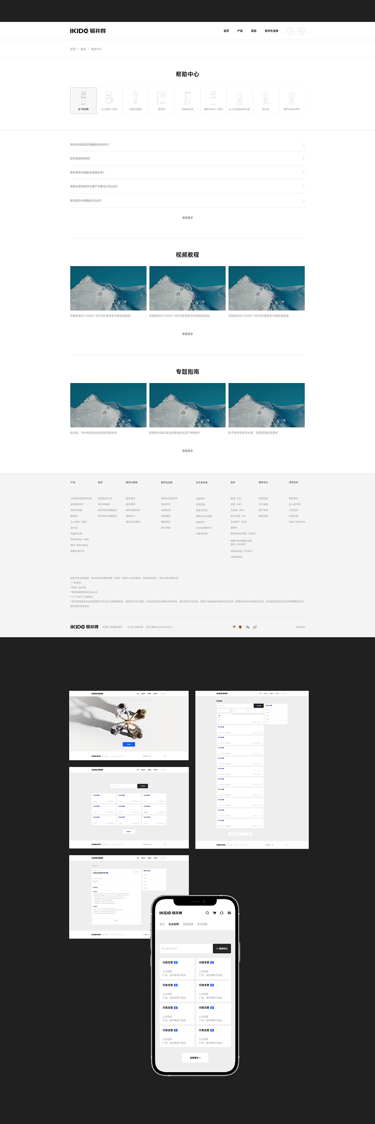 IKIDE 易开得品牌官网视觉升级_BULI_Studio-站酷ZCOOL