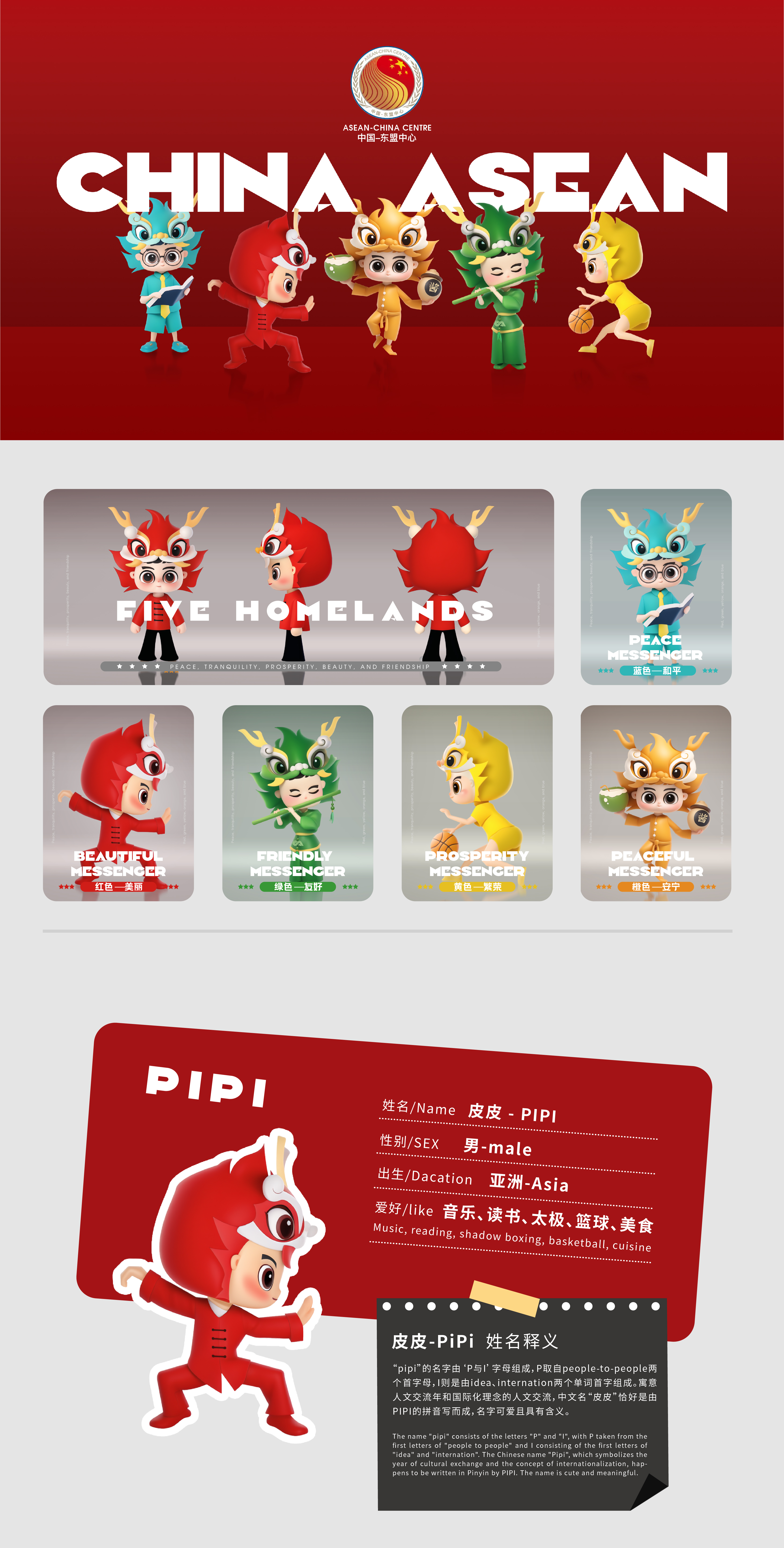 中国·东盟中心IP形象-PIPI-皮皮_雨余-站酷ZCOOL