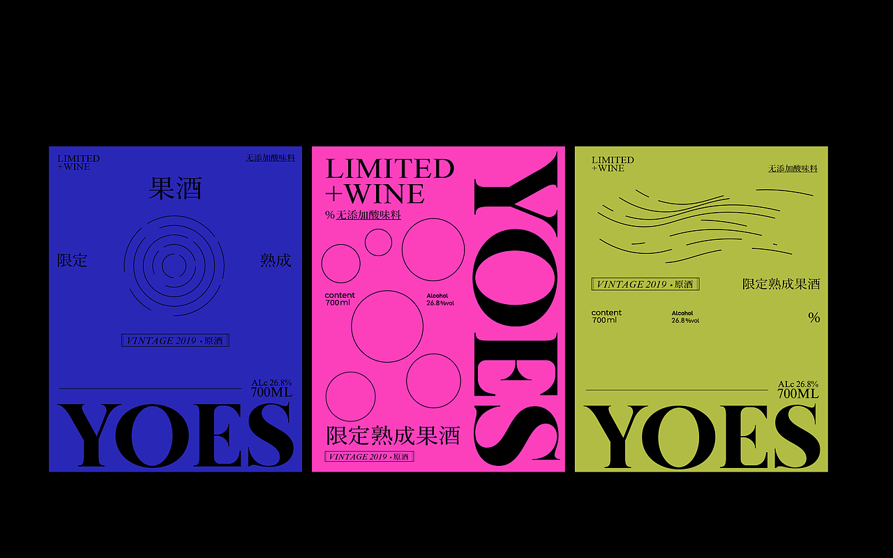 YOES限定果酒 | 包装设计_大REAL-站酷ZCOOL