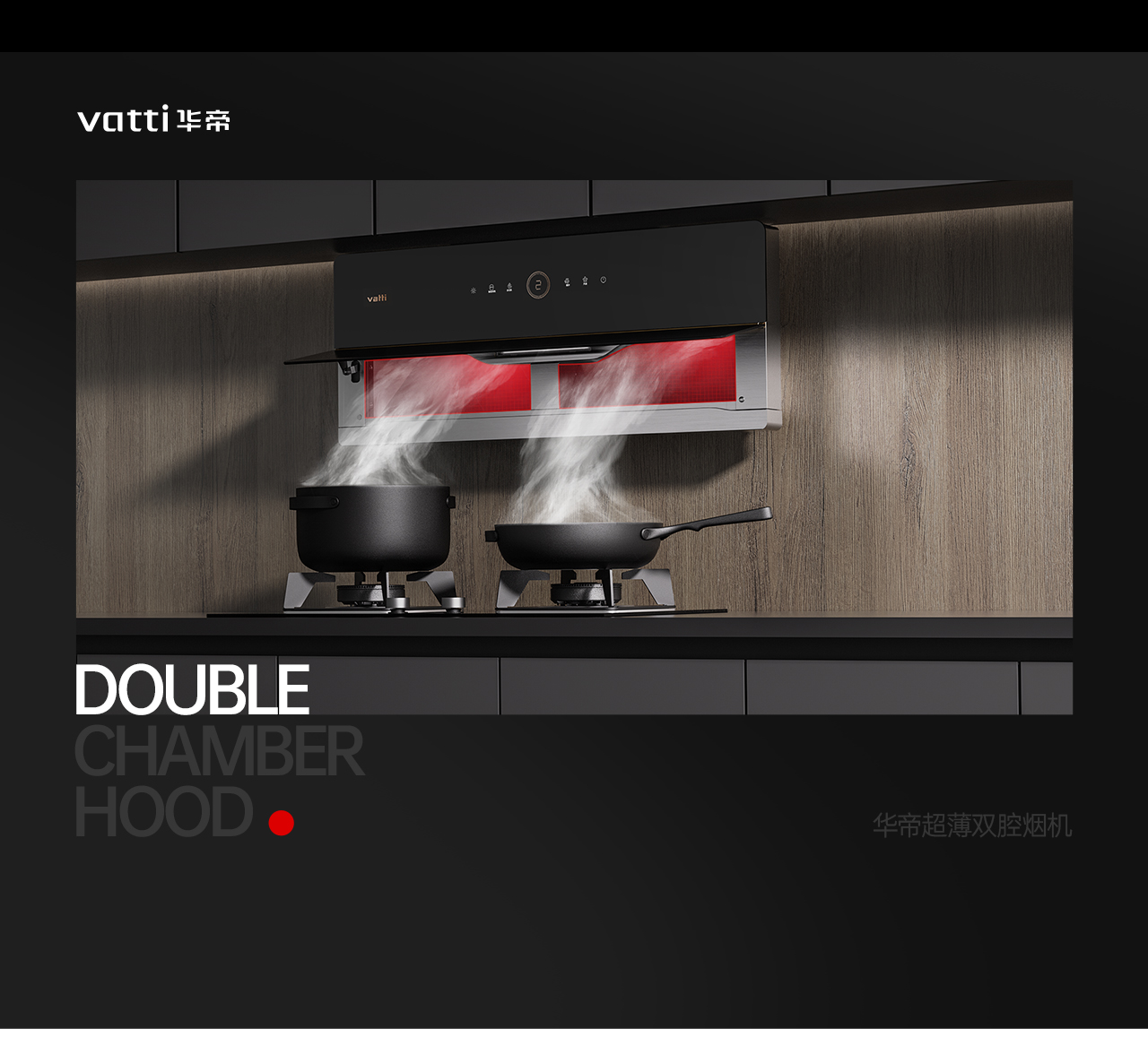 品牌视觉全案 | vatti 华帝超薄双腔烟机 X LAPRO良鹏_良鹏设计咨询-站酷ZCOOL