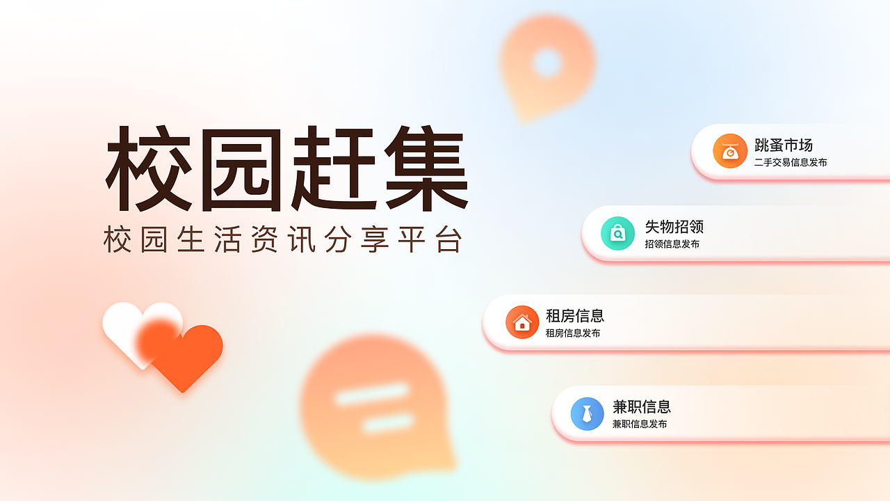 大学校园服务矩阵-商城、资讯、社交、外卖、跑腿_So_easy-站酷ZCOOL