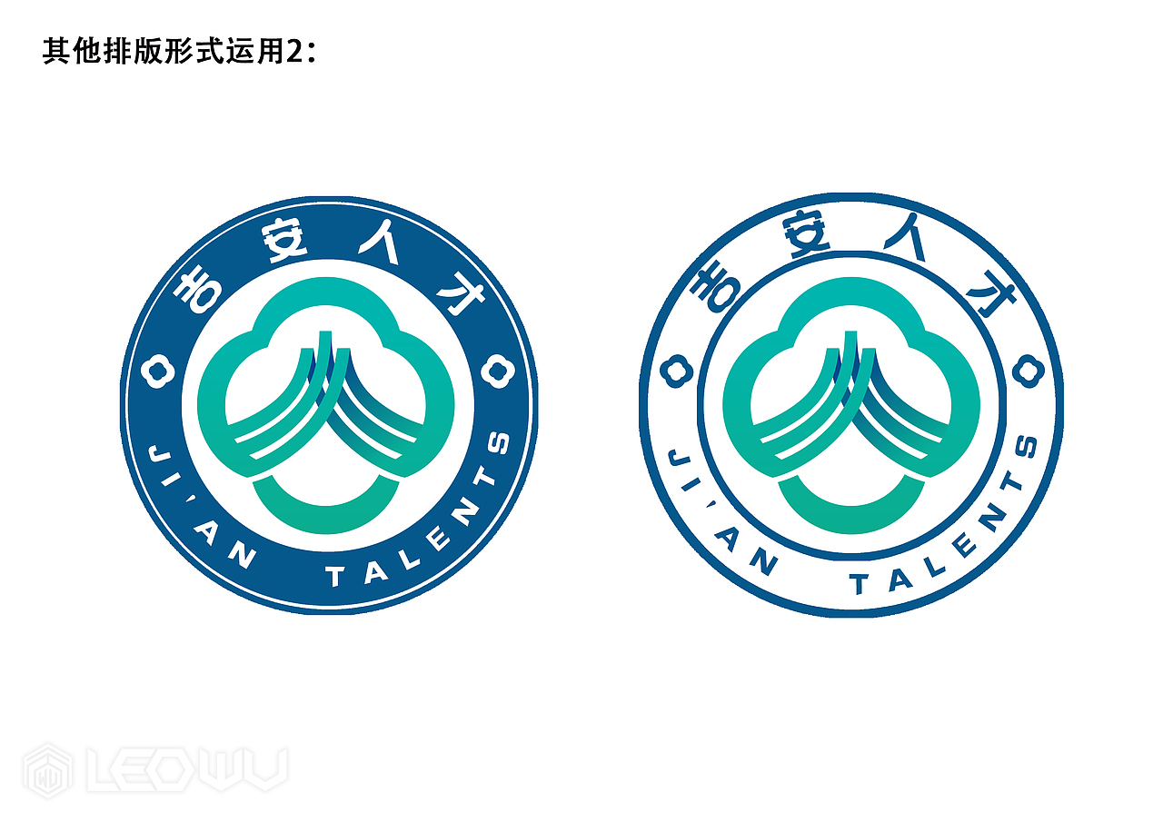 吉安市人才工作VI视觉系统形象设计_LeoWu_设计师-站酷ZCOOL