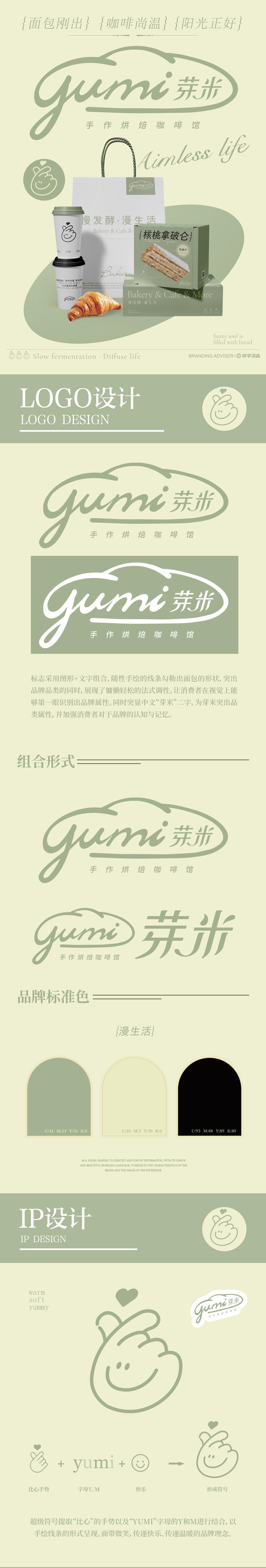 【YUMI芽米】慢发酵·漫生活——环宇汉森出品_环宇汉森品牌全案-站酷ZCOOL