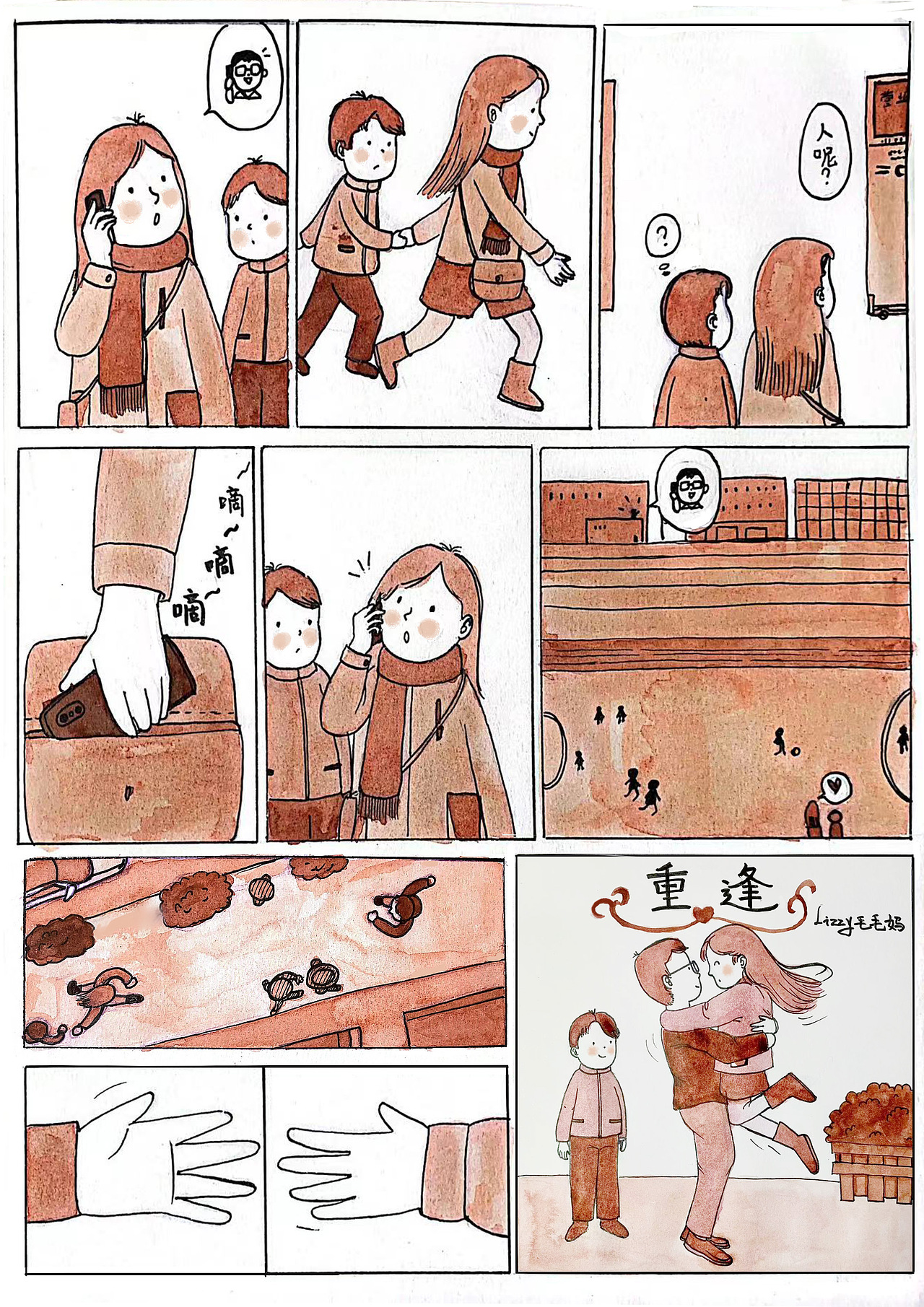小漫画《网课》、《重逢》_Lizzy毛毛妈-站酷ZCOOL