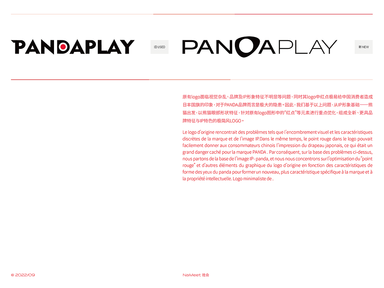 PANDA Play潘达潮玩 logo&IP品牌全案升级_ilben张艺彬-站酷ZCOOL