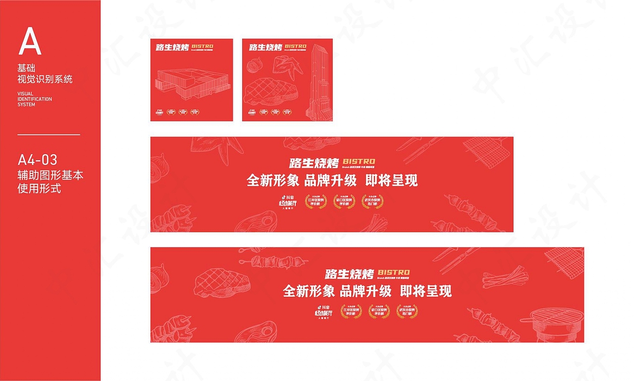 中汇设计X武汉季福四林餐饮品牌VI设计_中汇设计-站酷ZCOOL