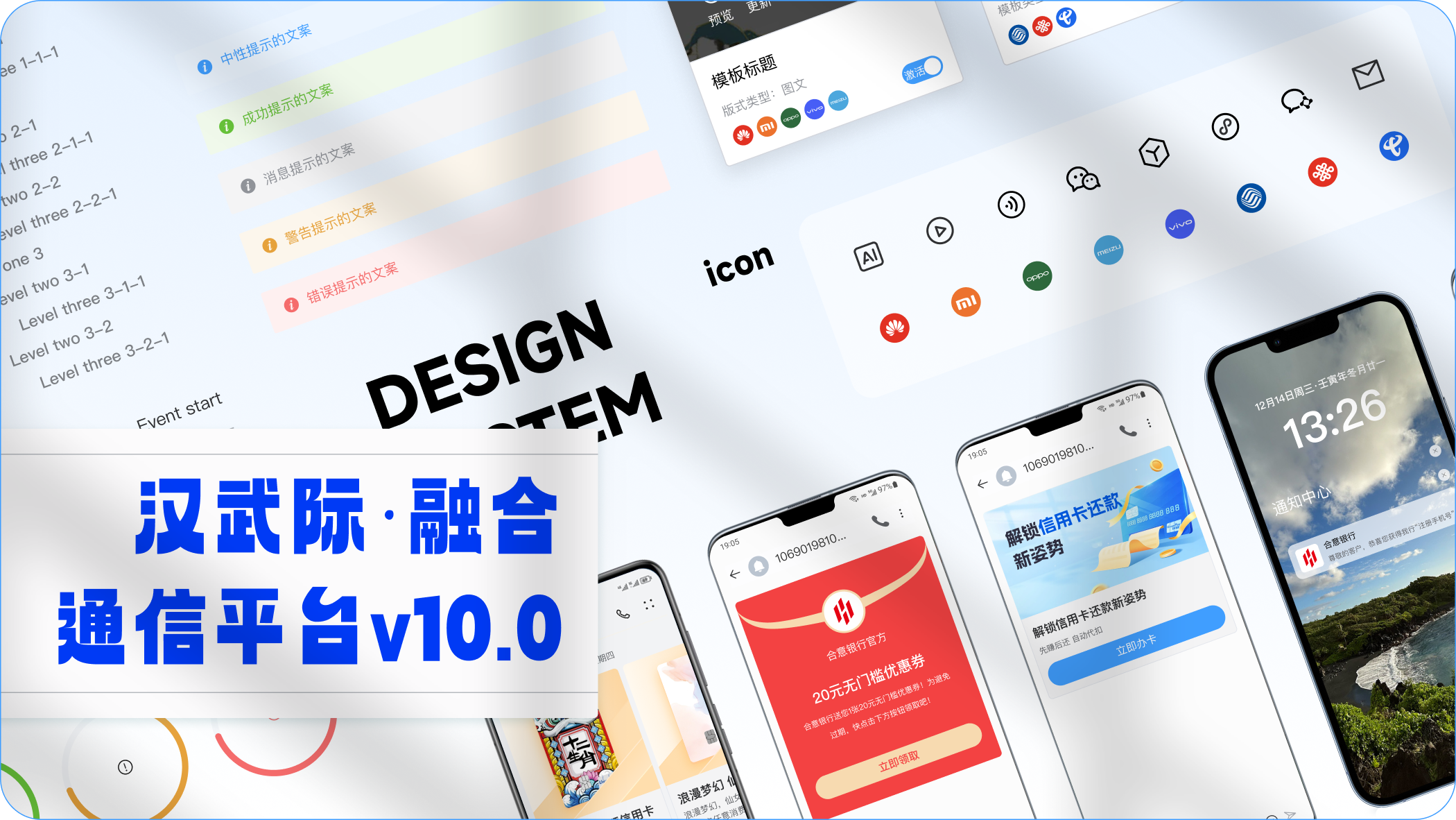 汉武际·融合通信平台v10.0_唐久久-站酷ZCOOL