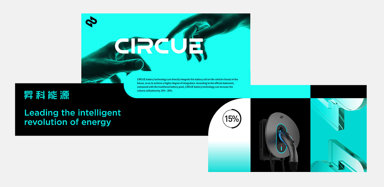 昇科能源（CIRCUE）品牌形象升级设计_橙时品牌设计-站酷ZCOOL