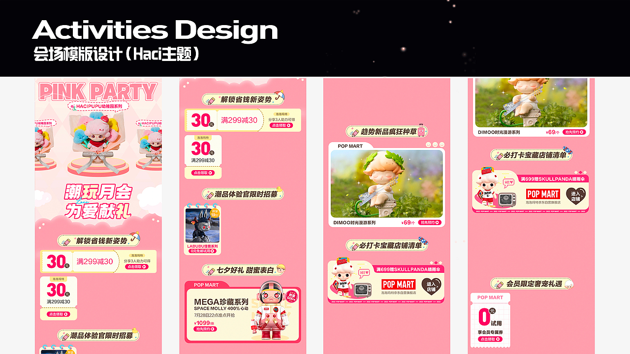 泡泡玛特电商作品集_小埋埋UMR-站酷ZCOOL