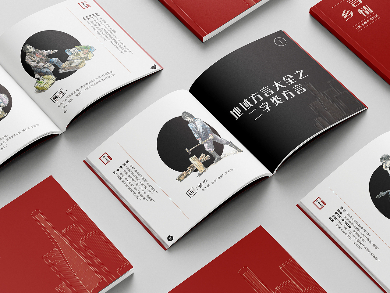 《乡言情》——杭州社区宣传册·党群活动画册·方言书_王正经Ciel_-站酷ZCOOL