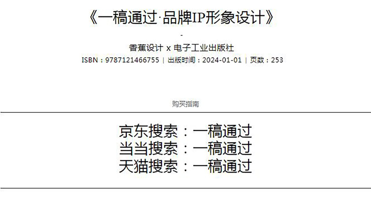香蕉设计新书发售_深圳香蕉设计-站酷ZCOOL