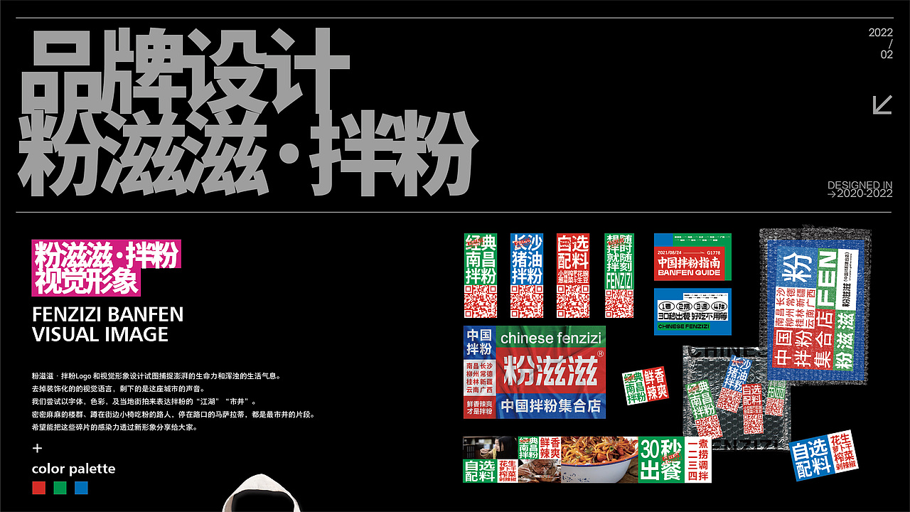 Feel Design X 粉滋滋餐饮品牌设计_FeeelDesign-站酷ZCOOL