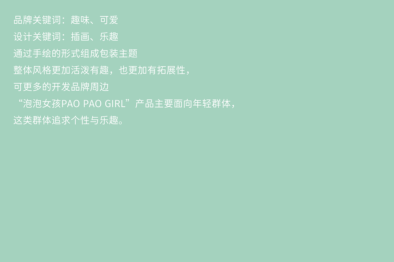 PAOPAOGIRL泡泡女孩洗护品牌_潘富晨的设计站-站酷ZCOOL