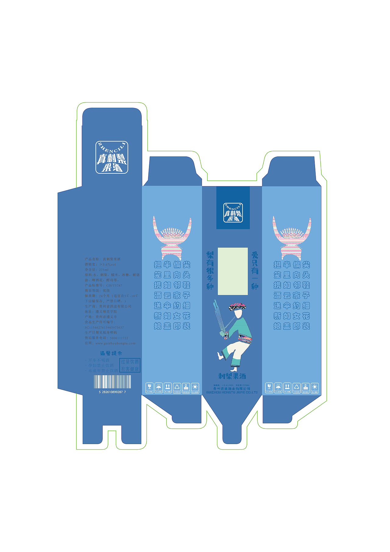 《真刺梨果酒》包装设计_420a-站酷ZCOOL