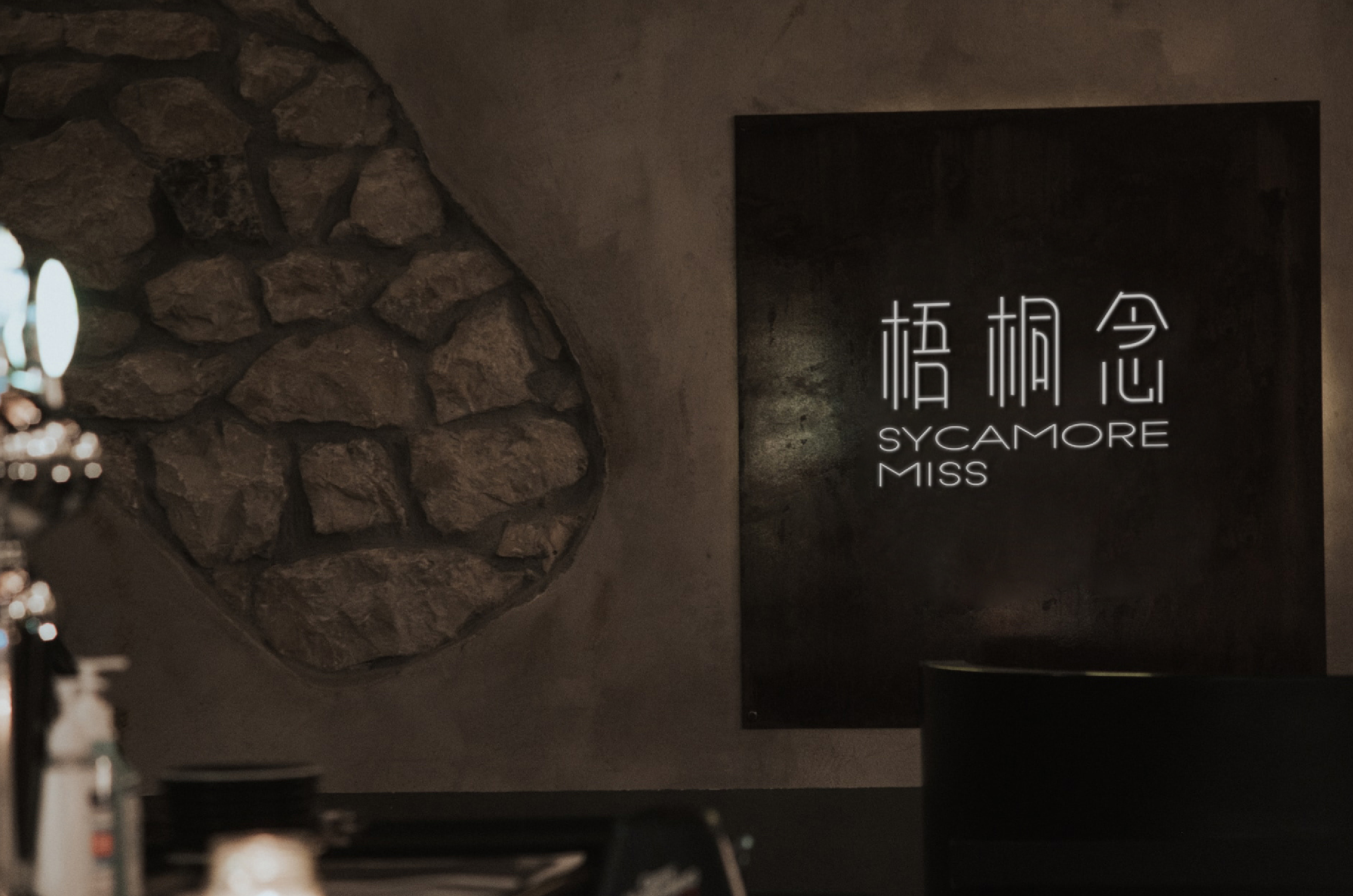 梧桐念-酒吧｜视觉设计｜品牌设计_2500人-站酷ZCOOL