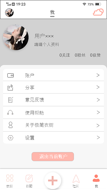 极简衣橱APP UI界面设计优化_陈VICKY-站酷ZCOOL