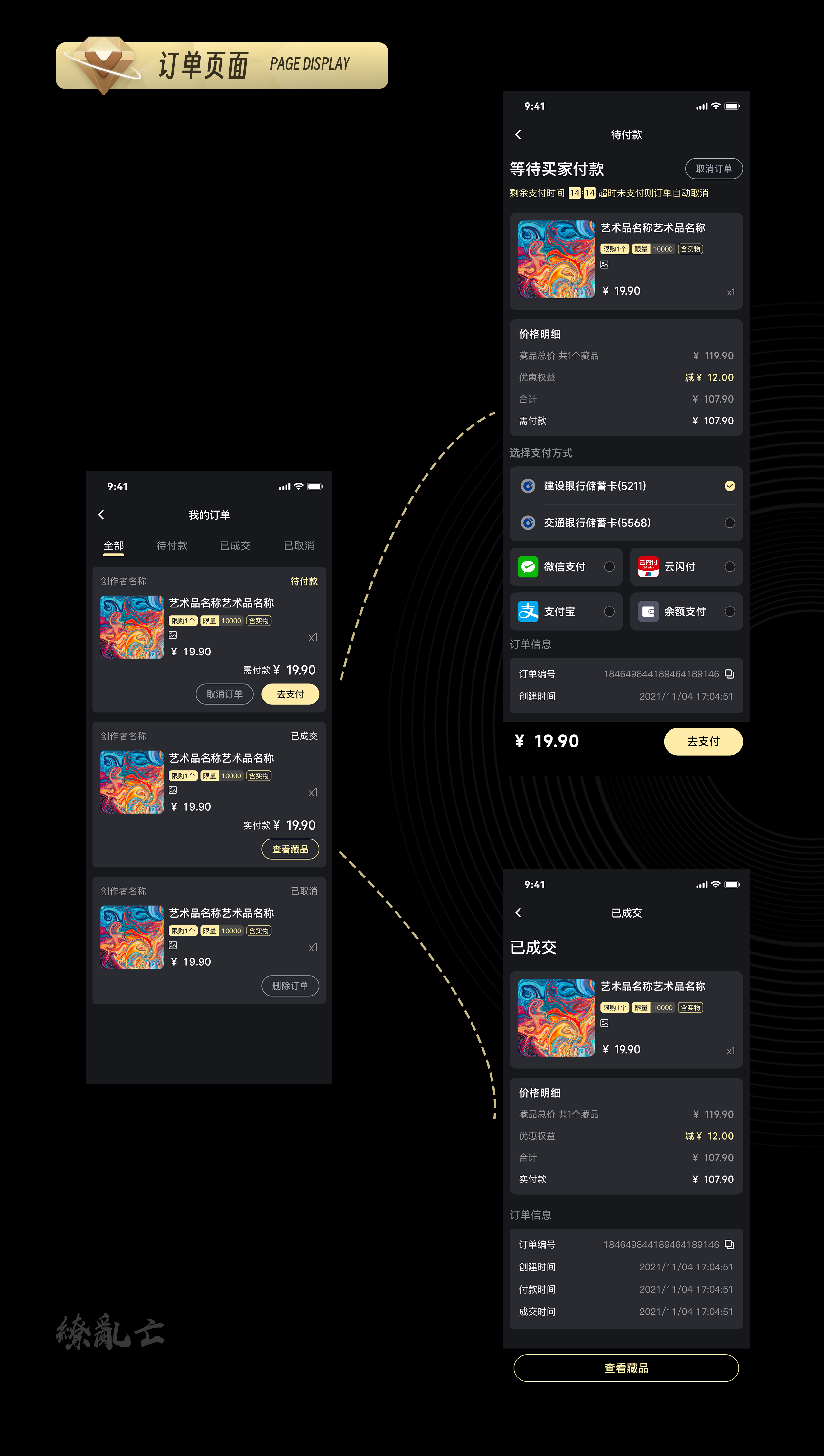 数藏/NFT数字藏品发售平台UI/UE设计_山海相逢-站酷ZCOOL