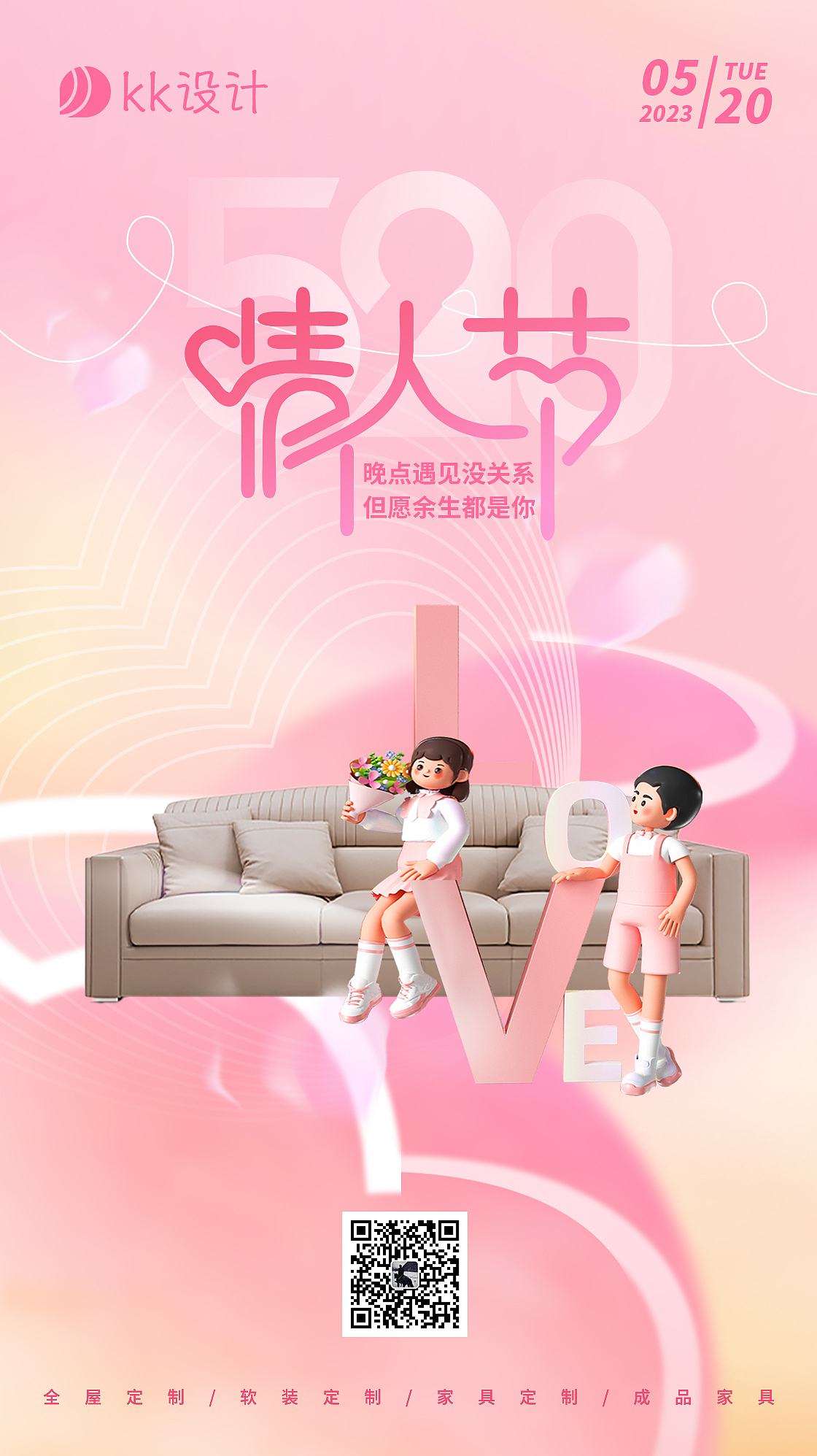 520情人节 | 七夕情人节 | 海报_kk来设计-站酷ZCOOL