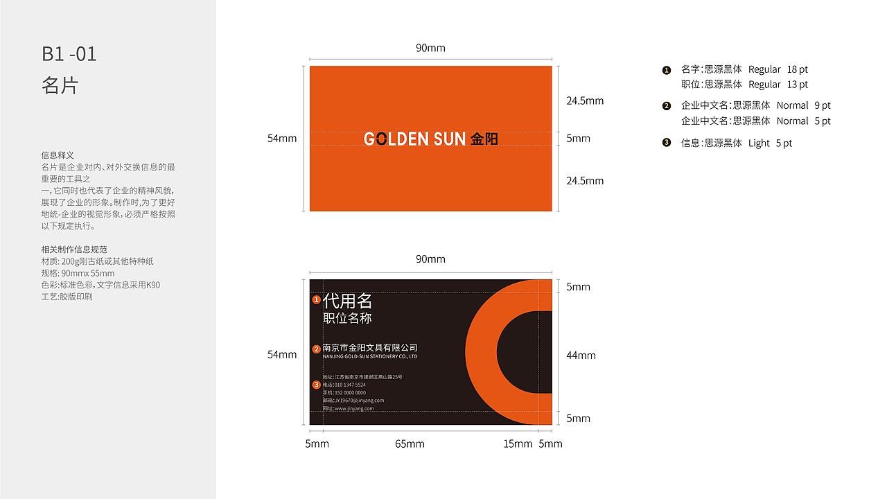 金阳文具品牌VIS手册 应用部分_晔森000-站酷ZCOOL