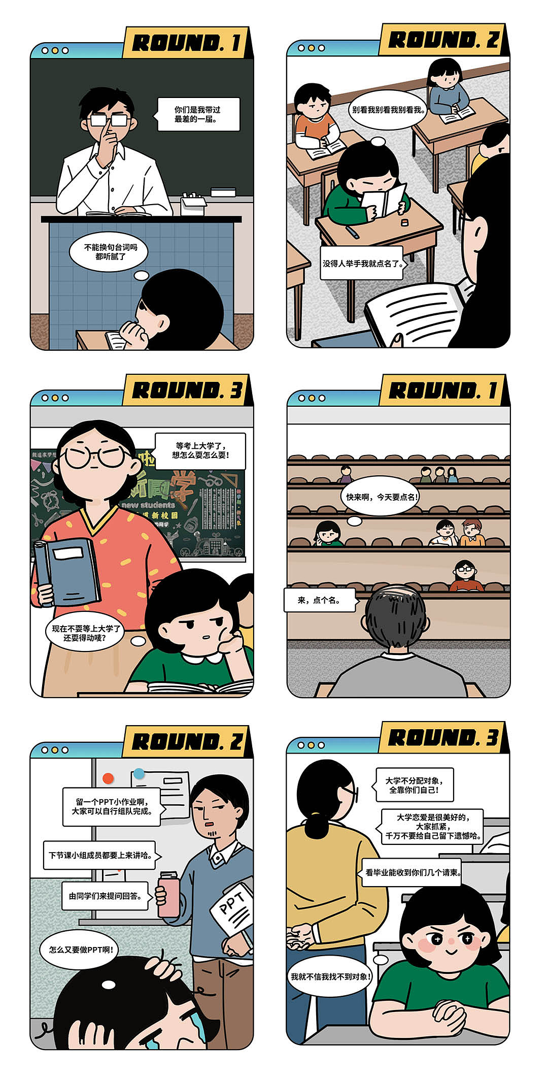 教师节动态四格_EVOL葩葩-站酷ZCOOL