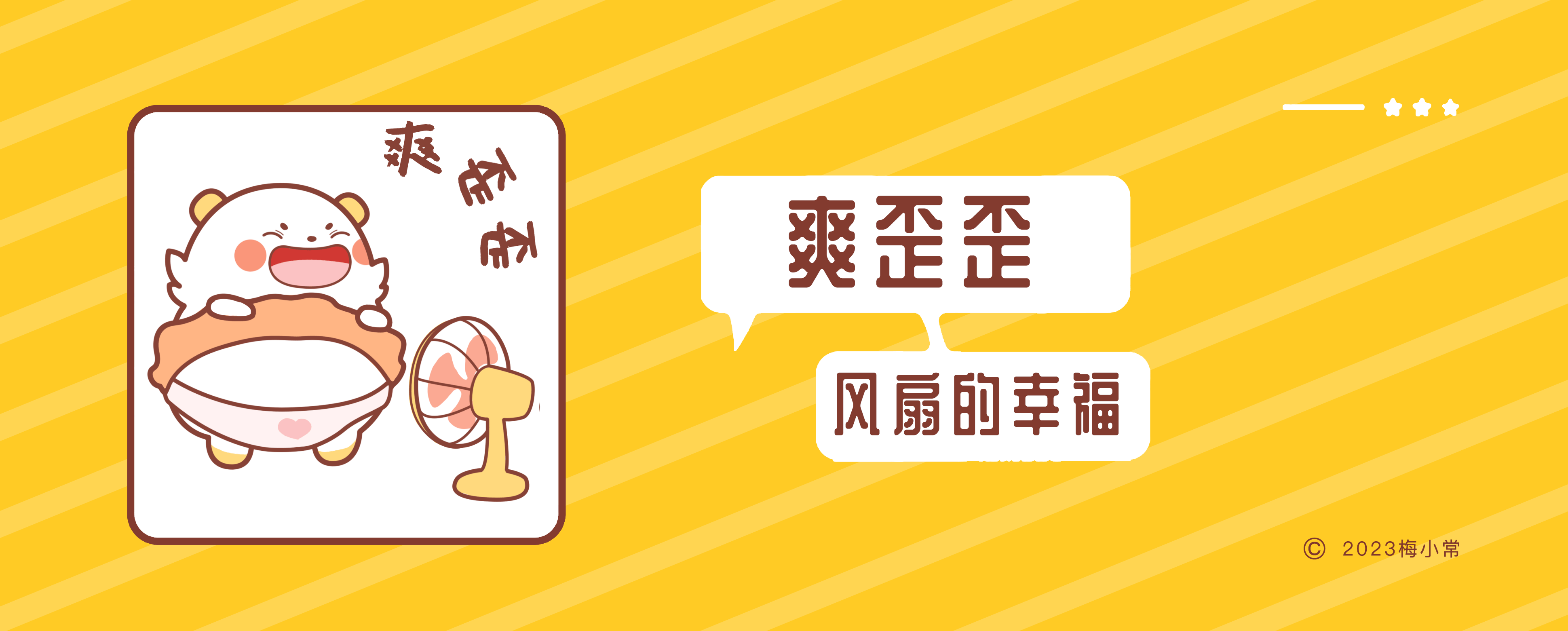 动态表情包｜二熊第二弹_魏米娅MiaWey-站酷ZCOOL