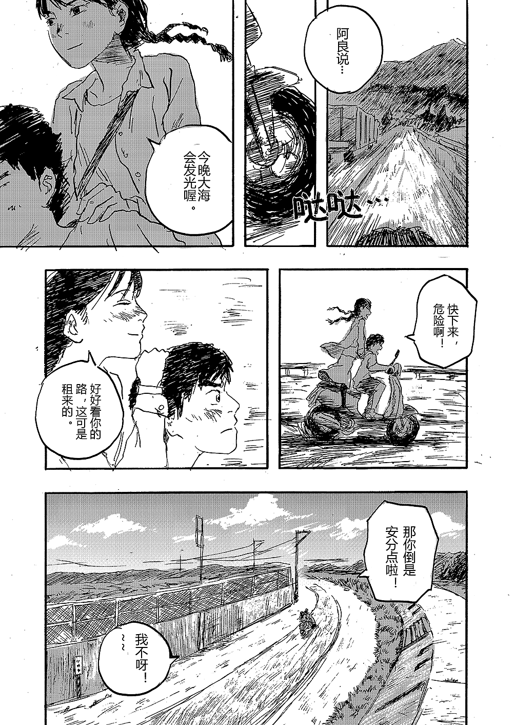 漫画｜随风而逝（64p_勾食-站酷ZCOOL